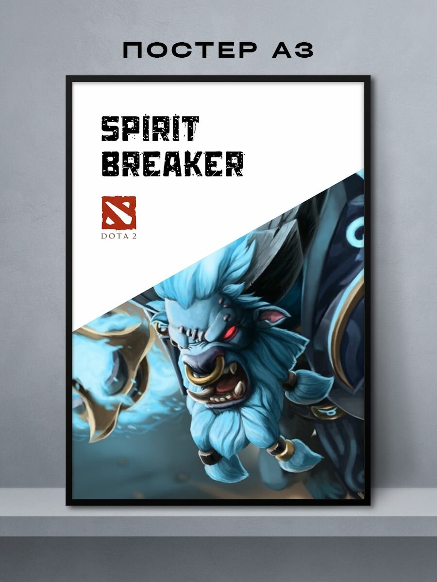 Постер А3 на стену Dota 2 Дота 2 Spirit Breaker, 42х29.7 см, без рамы