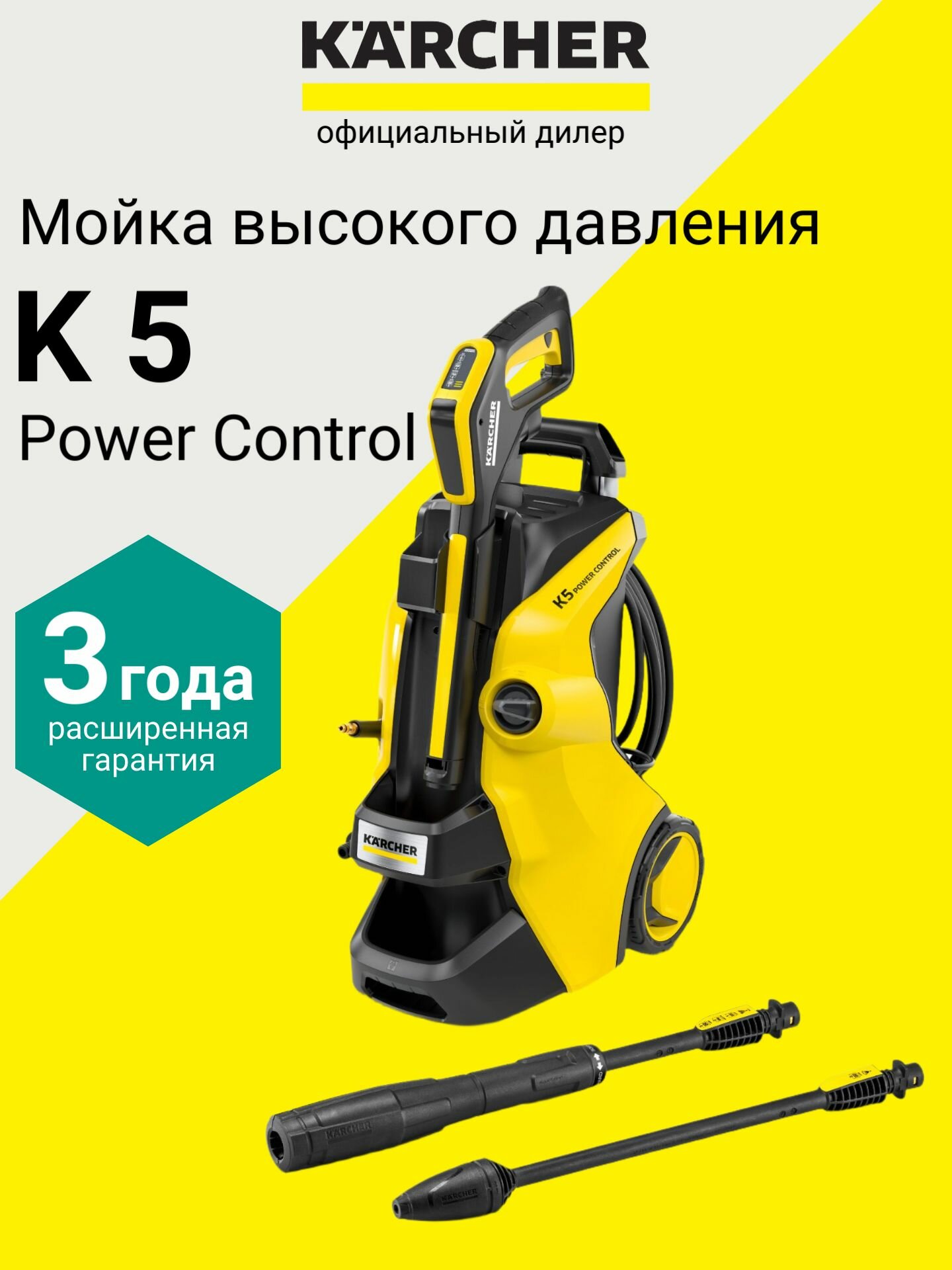 Минимойка Karcher K 5 Power Control (1.324-550.0)