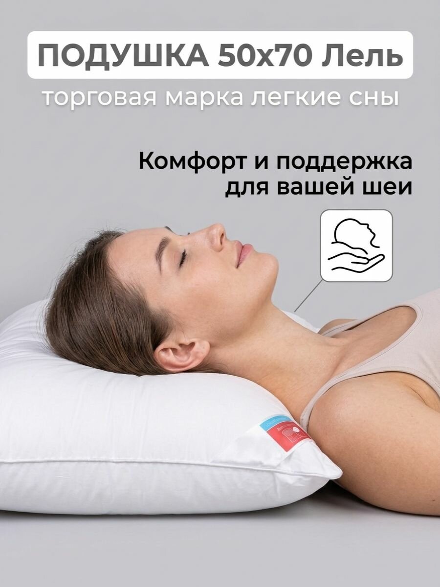 Подушка 50х70 см из искусственного лебяжьего пуха, гипоаллергенная, средней упругости Лель — фото 1