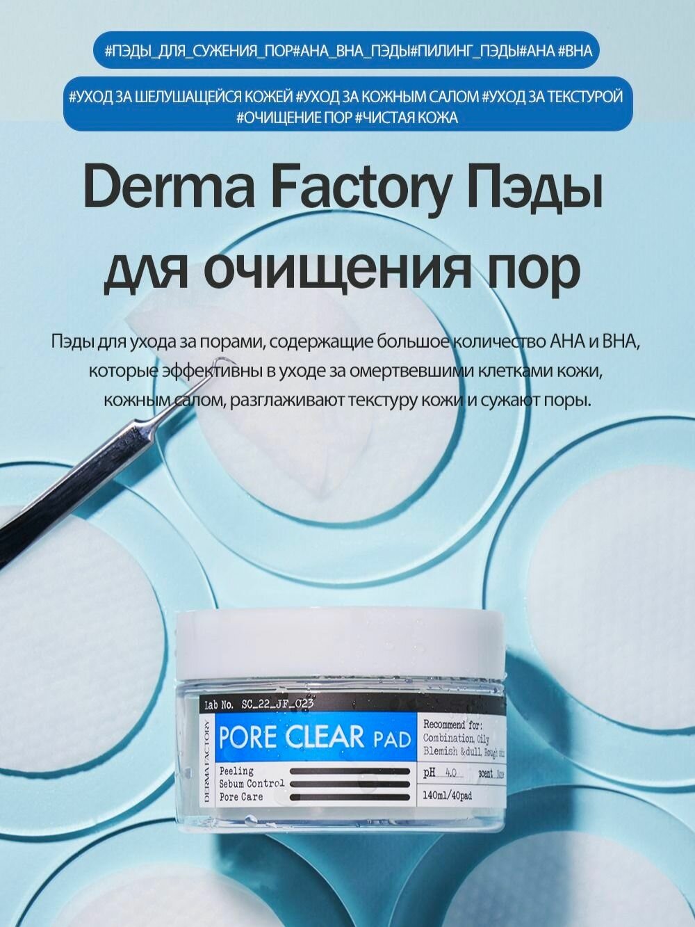 Пэды для очищения пор с кислотами, 40 шт