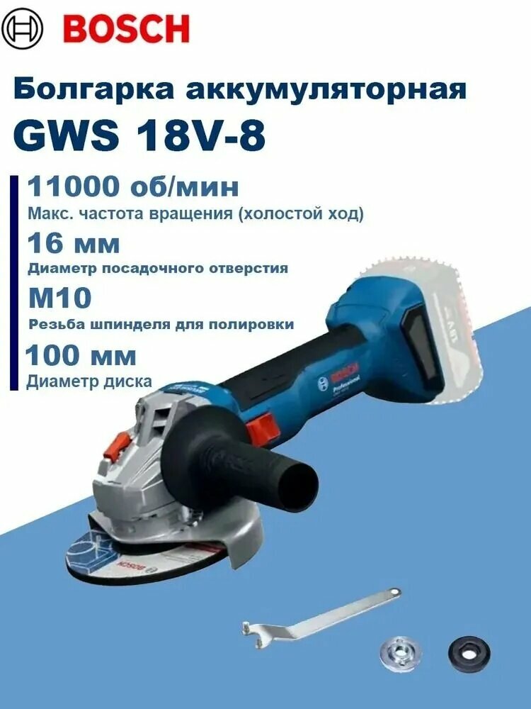 Аккумуляторная Шлифмашина угловая GWS 18V-8 PROFESSIONAL, Бесщеточный Болгарка (ушм) 100 мм, 18 B, 11000 об/мин, без АКБ и ЗУ