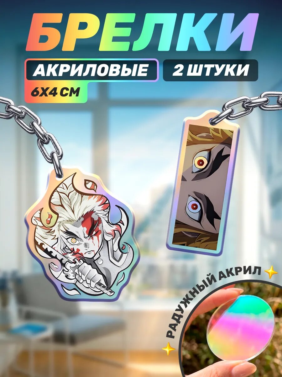 Брелок