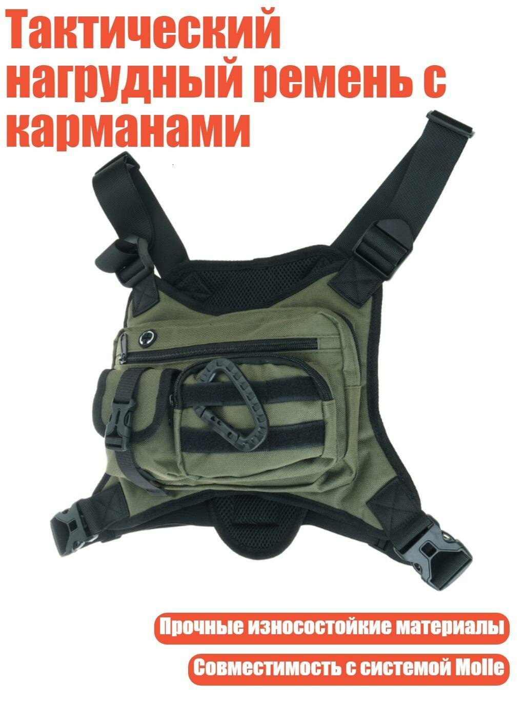 Тактический нагрудный ремень с карманами, Зеленый