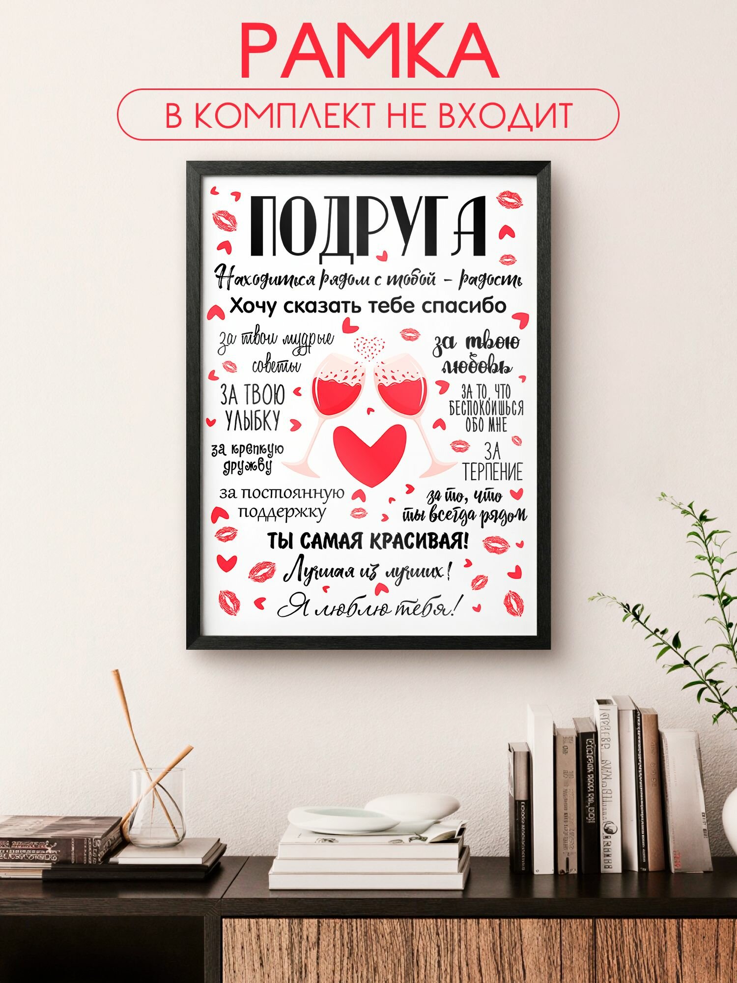 Постер А3 для интерьера подруге — фото 1