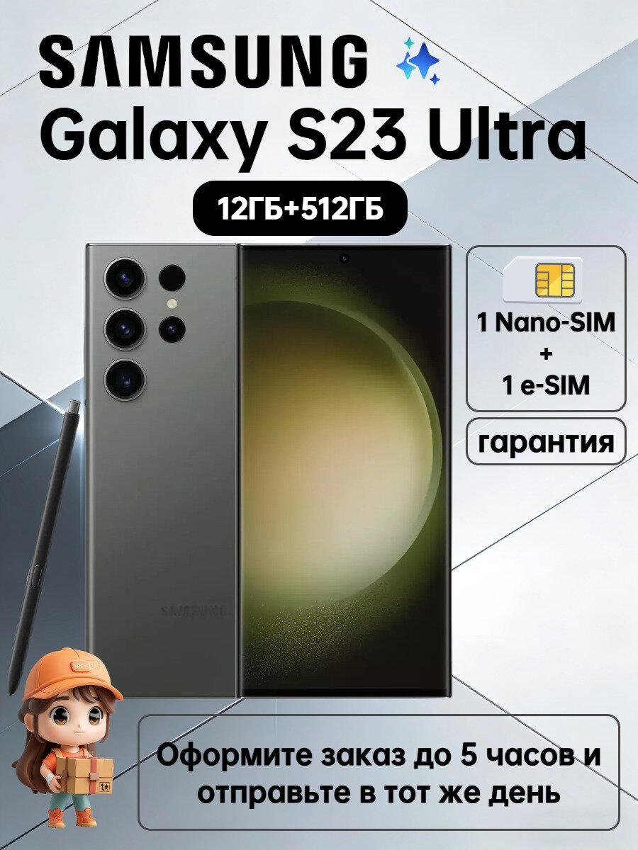 Смартфон Samsung Galaxy S23 Ultra 12/512 ГБ, S9210, Dual nano SIM, Green зеленый