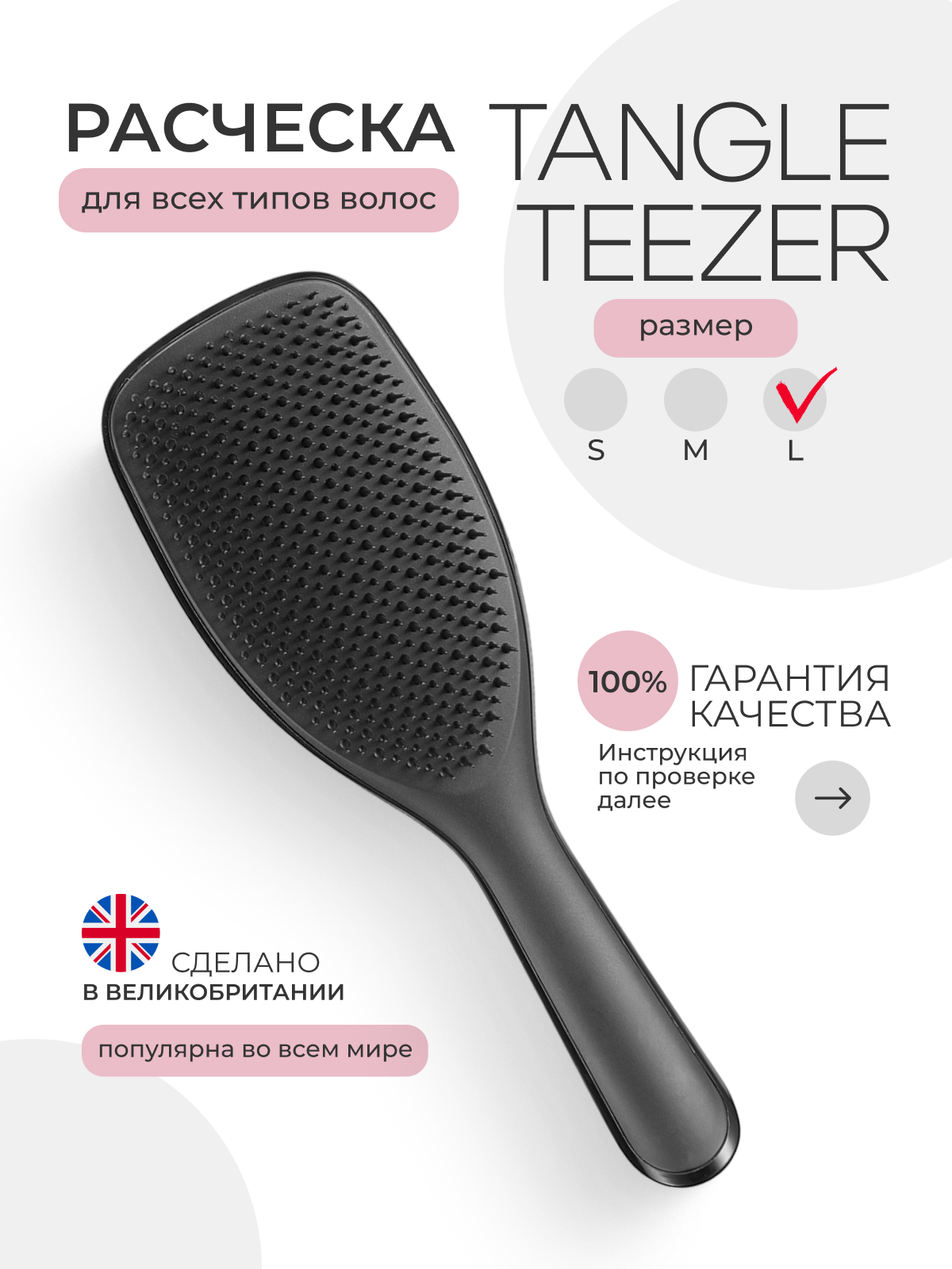 Расческа Tangle Teezer The Ultimate (Wet) Detangler Large большая Black Gloss Черный 2207
