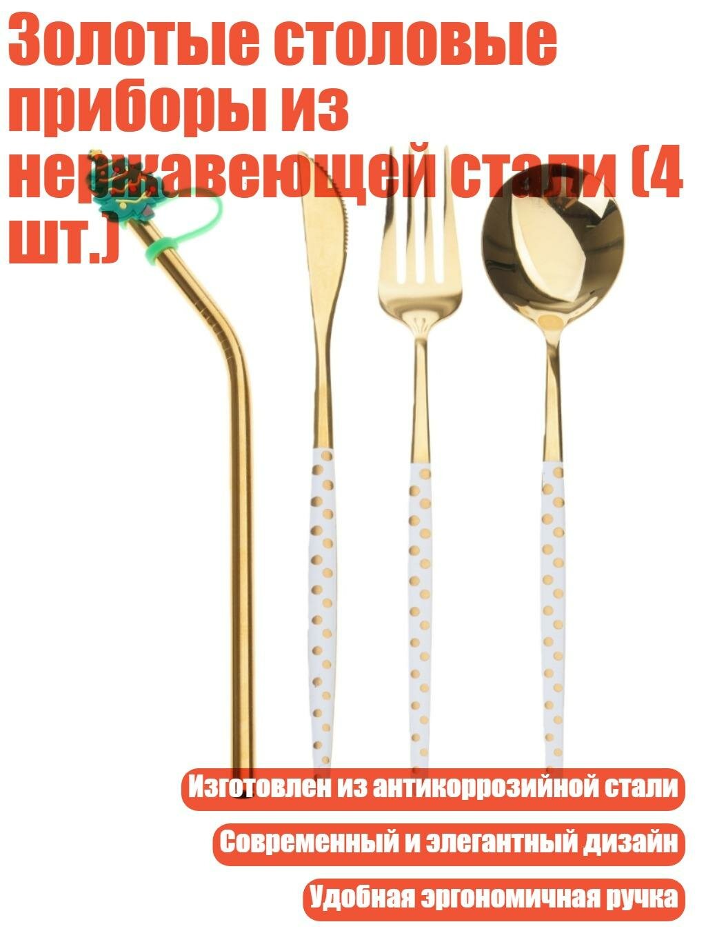 Золотые столовые приборы из нержавеющей стали (4 шт.), платиновый - Рождественская елка