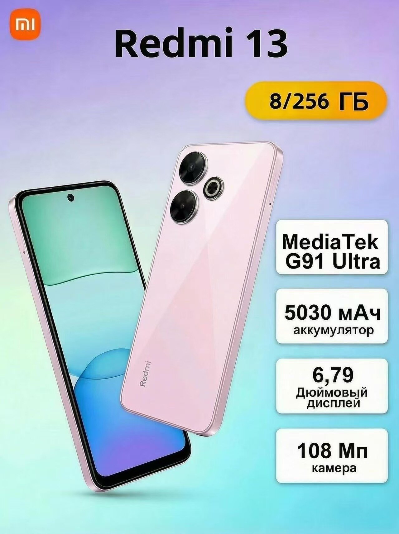 Смартфон Xiaomi Redmi 13 8/256 ГБ RU, Dual nano SIM, розовый (pink)