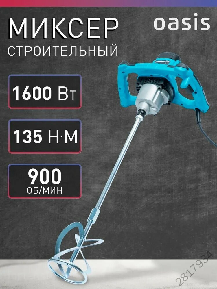 Строительный миксер