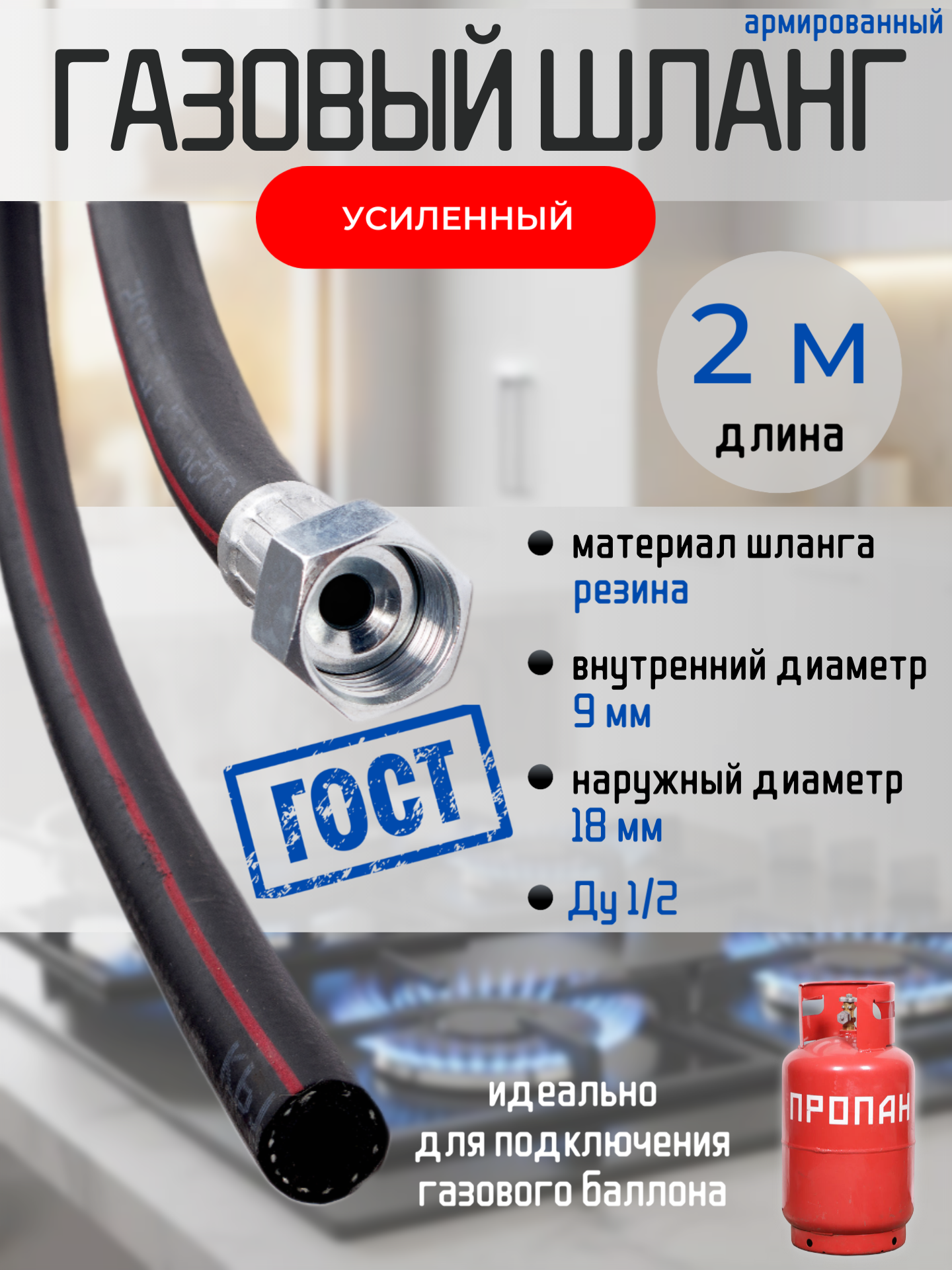 Шланг газовый резина 1/2*гайка - без фитинга 1/2*,3/4*, длина 2 метра черный
