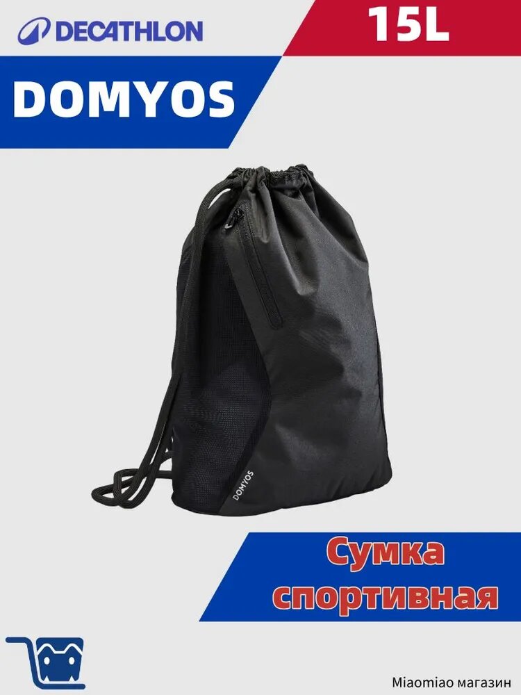 Сумка спортивная Decathlon
