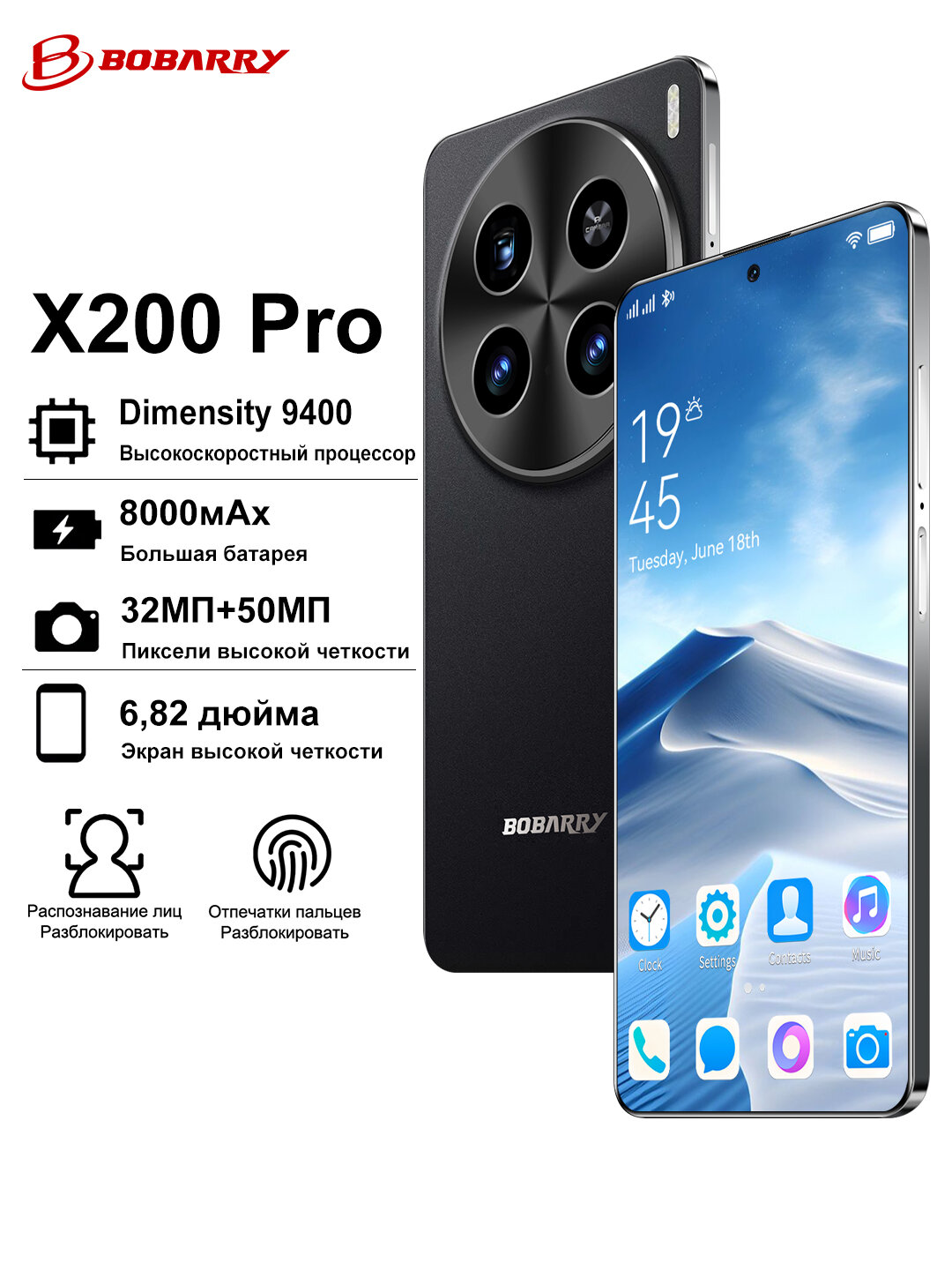 Смартфон X200 Pro, 6,82" дисплеем, 8000 мАч, 16 ГБ/ 1 ТБ, 32 МП+50 МП, 5G LTE, GPS, Распознавание лиц.