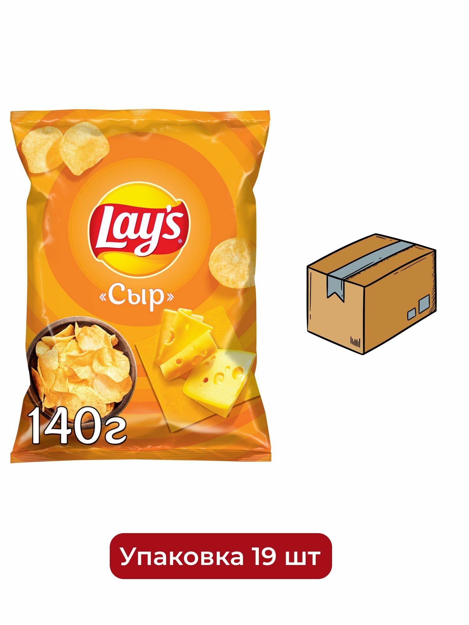 Чипсы Lay's Сыр, 140г. Упаковка 19шт.