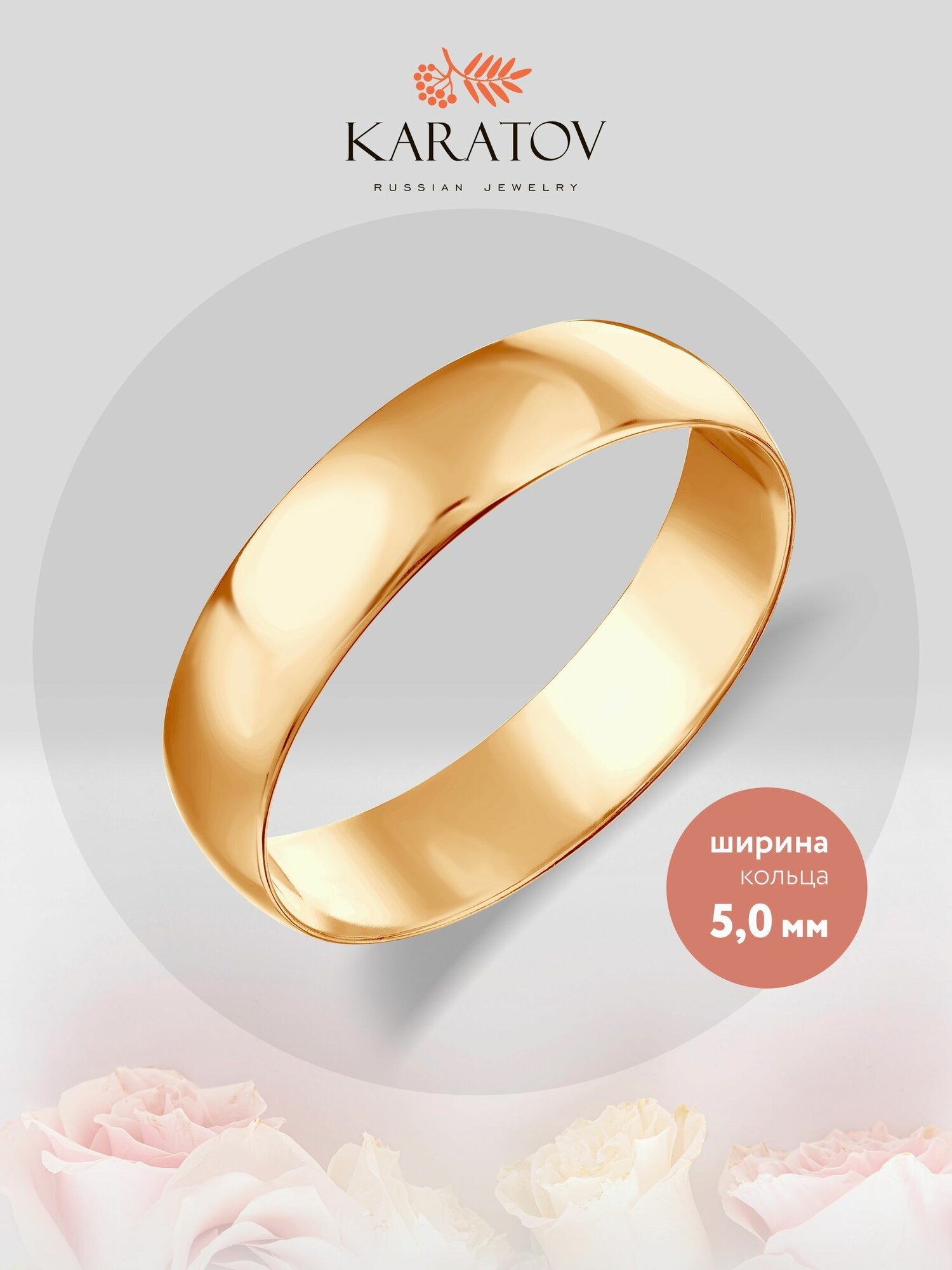 Кольцо обручальное, красное золото, 375 проба