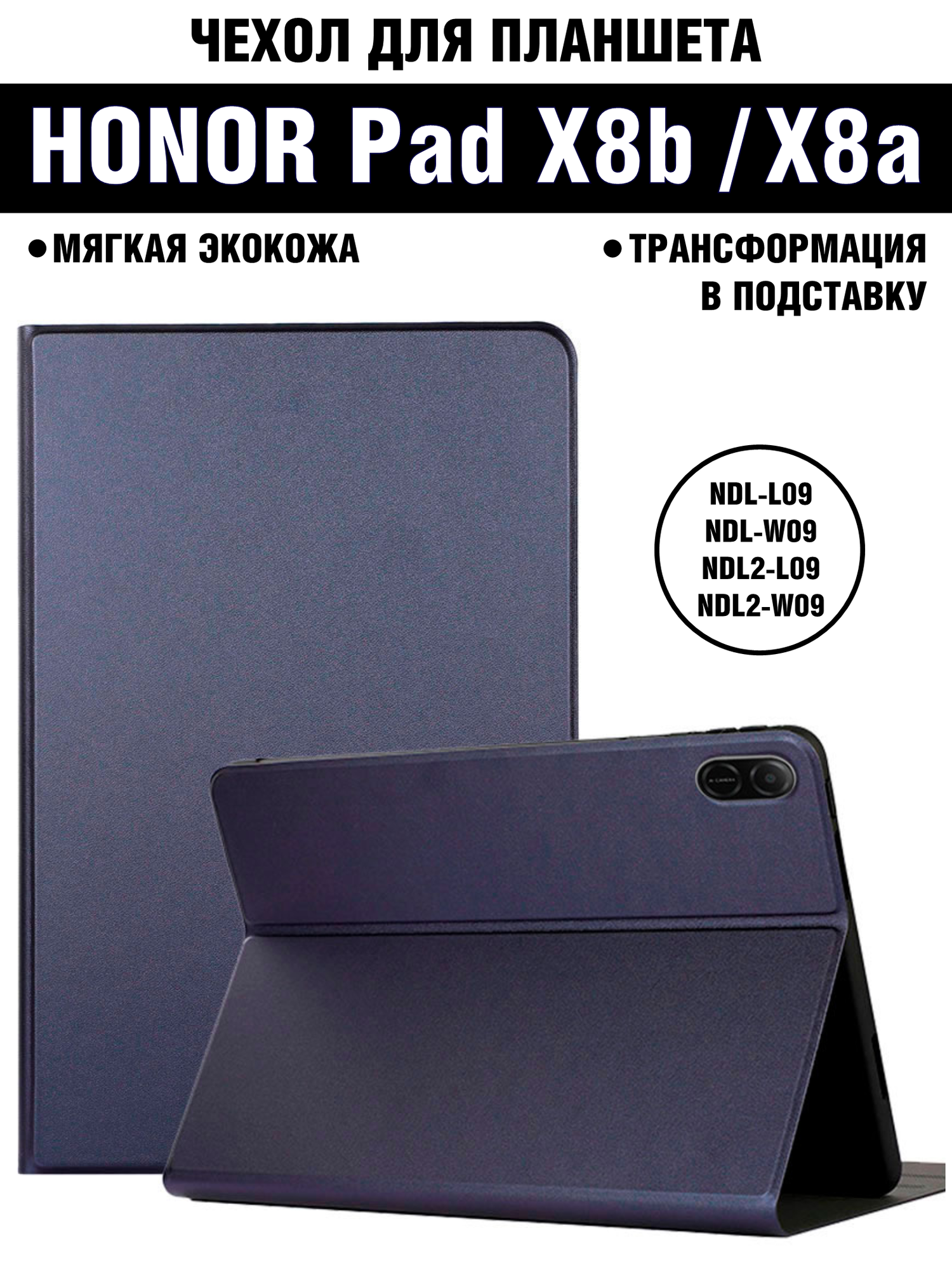 Чехол для планшета HONOR Pad X8b (2026) / HONOR Pad X8a (2024) 11 дюймов, кожаный, темно-синий