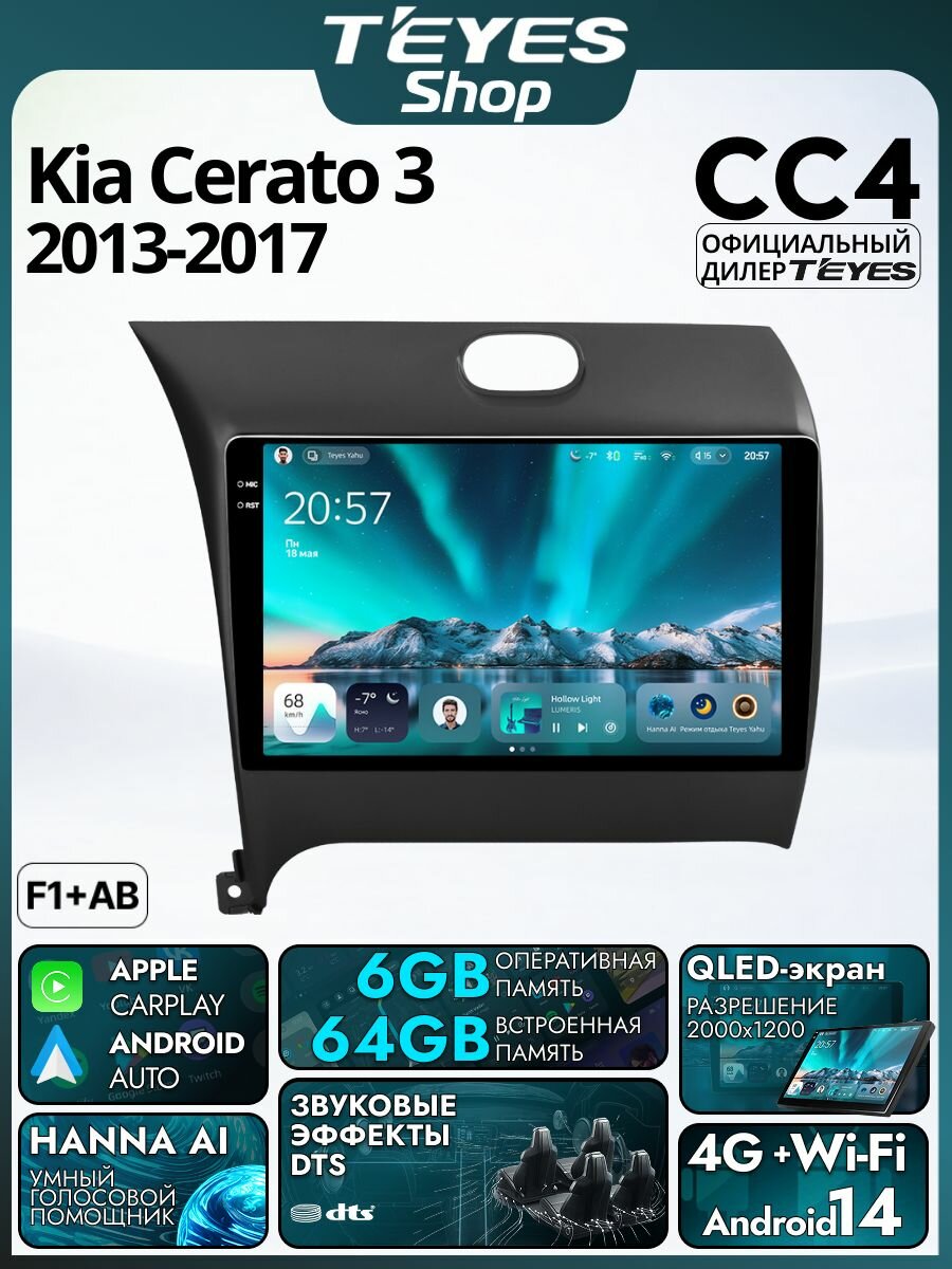 Магнитола Kia Cerato 3 YD 2013-2017 (Компл AB) Teyes CC4 6/64GB, штатная магнитола, QLED, DSP,4G, Wi-Fi, CarPlay, 2DIN