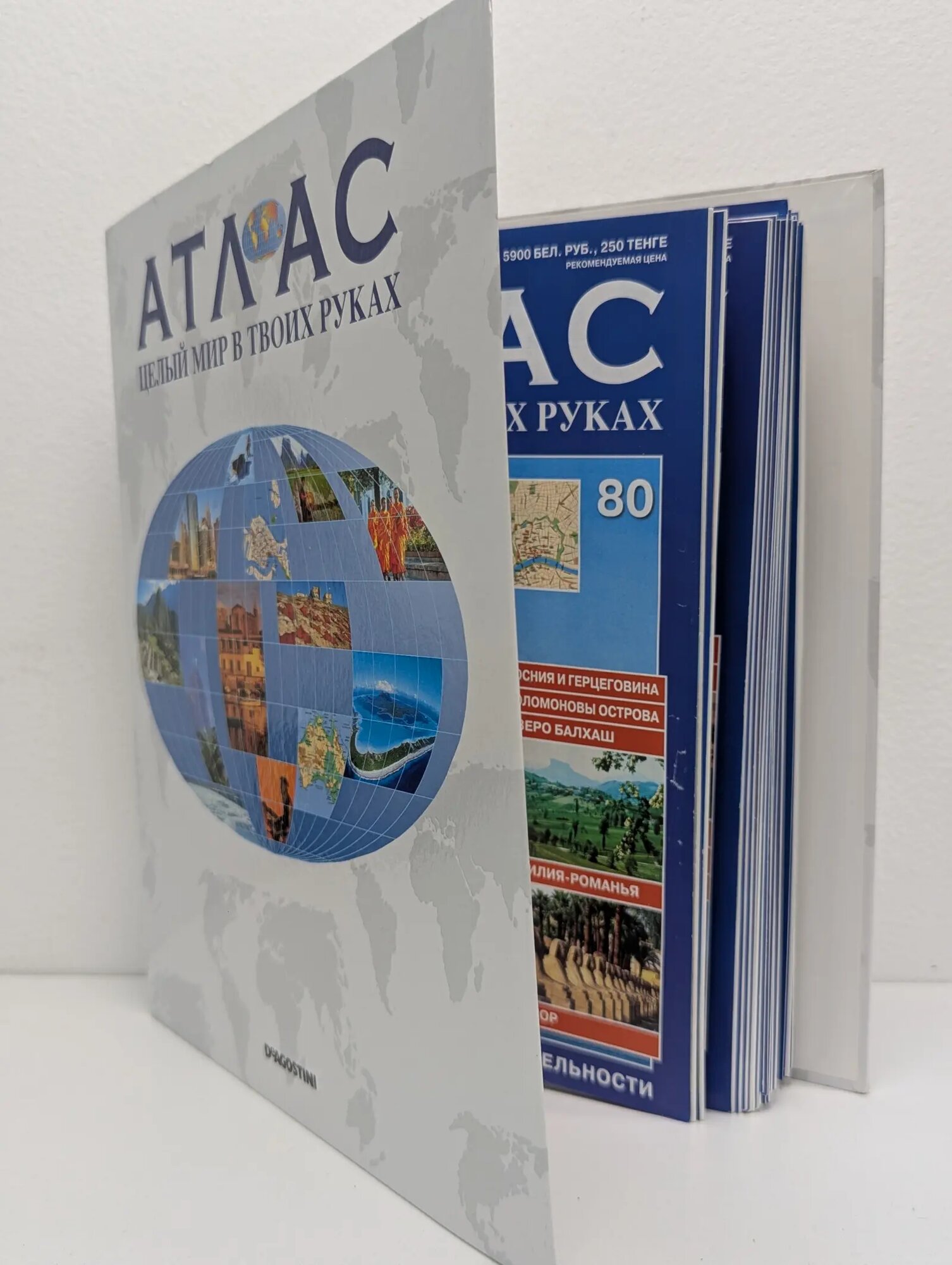 Атлас. Целый мир в твоих руках. Выпуск 80 - 105 Сборник 2002