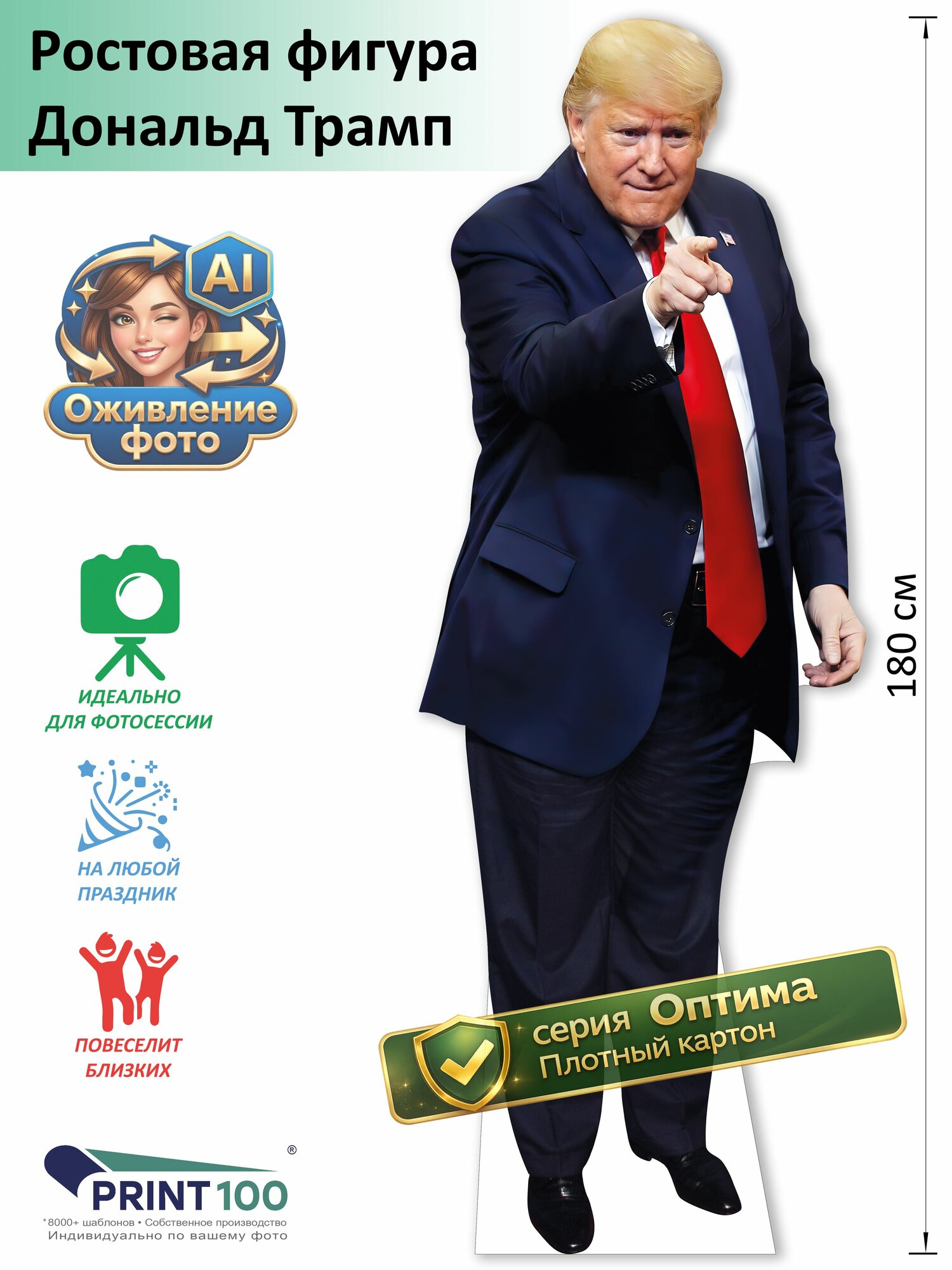 Дональд Трамп Ростовая фигура 2