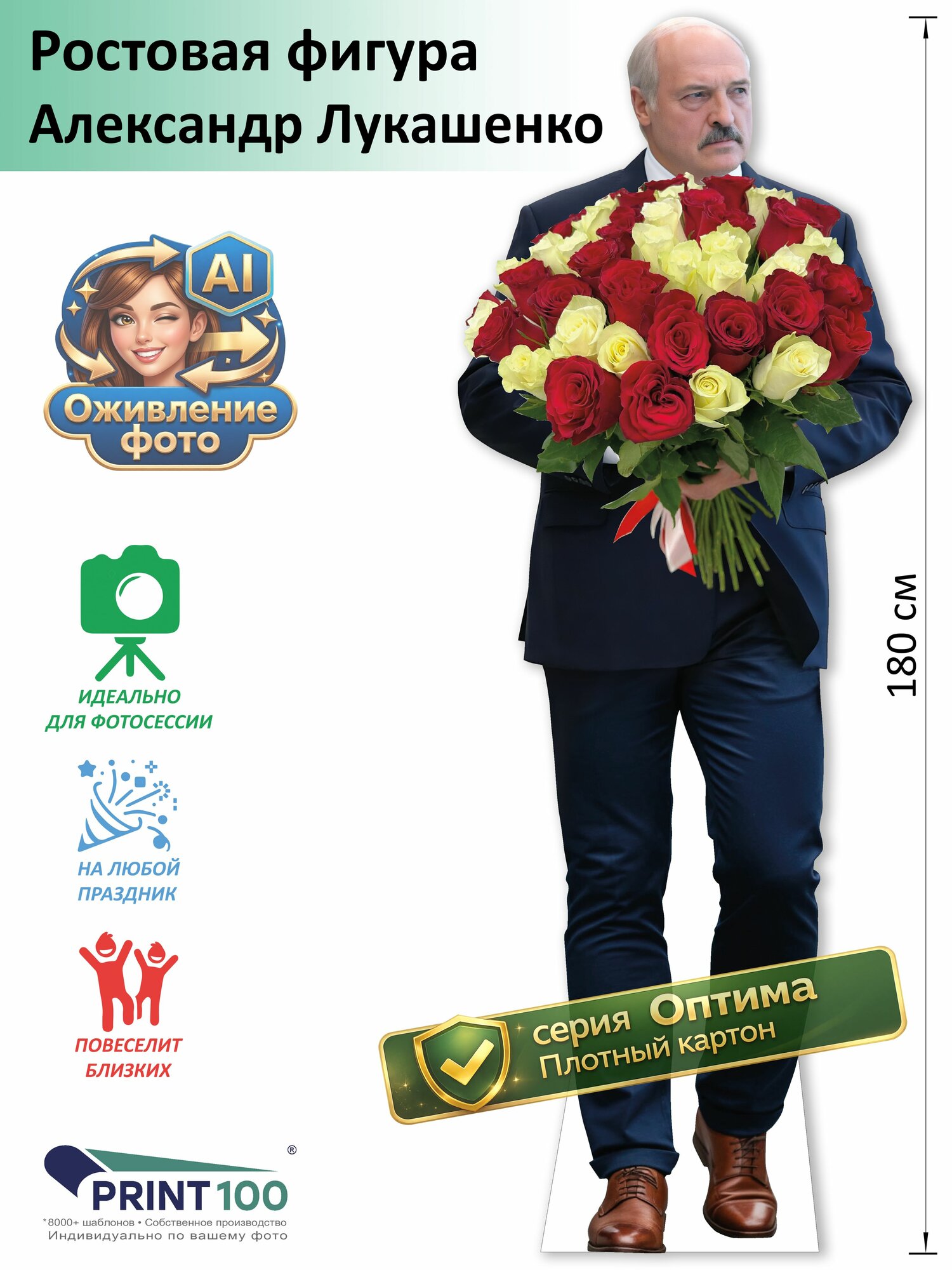 Александр Лукашенко 8 Ростовая фигура