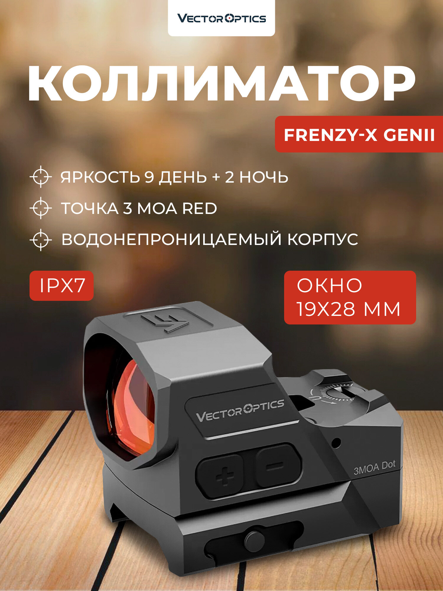 Коллиматор Vector Optics Frenzy-X 1x19x28 GenII, точка 3 МOA красная