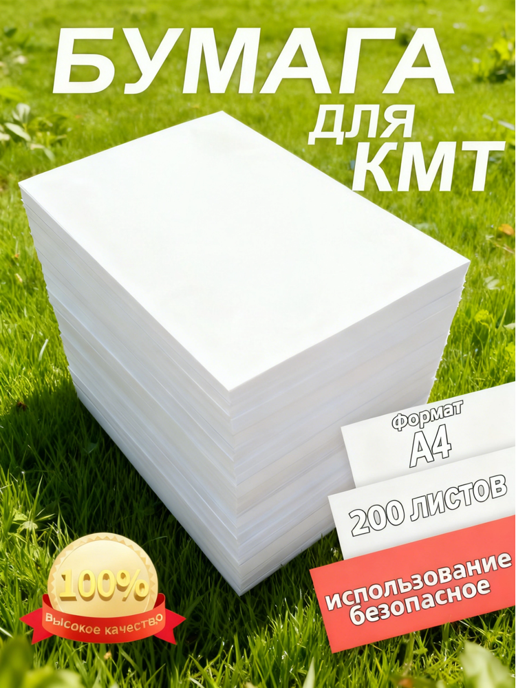 SvetoCopy Бумага для принтера A4 (21 × 29.7 см), 200 лист, шт