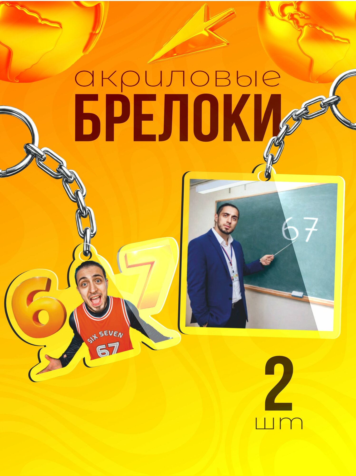 Брелок