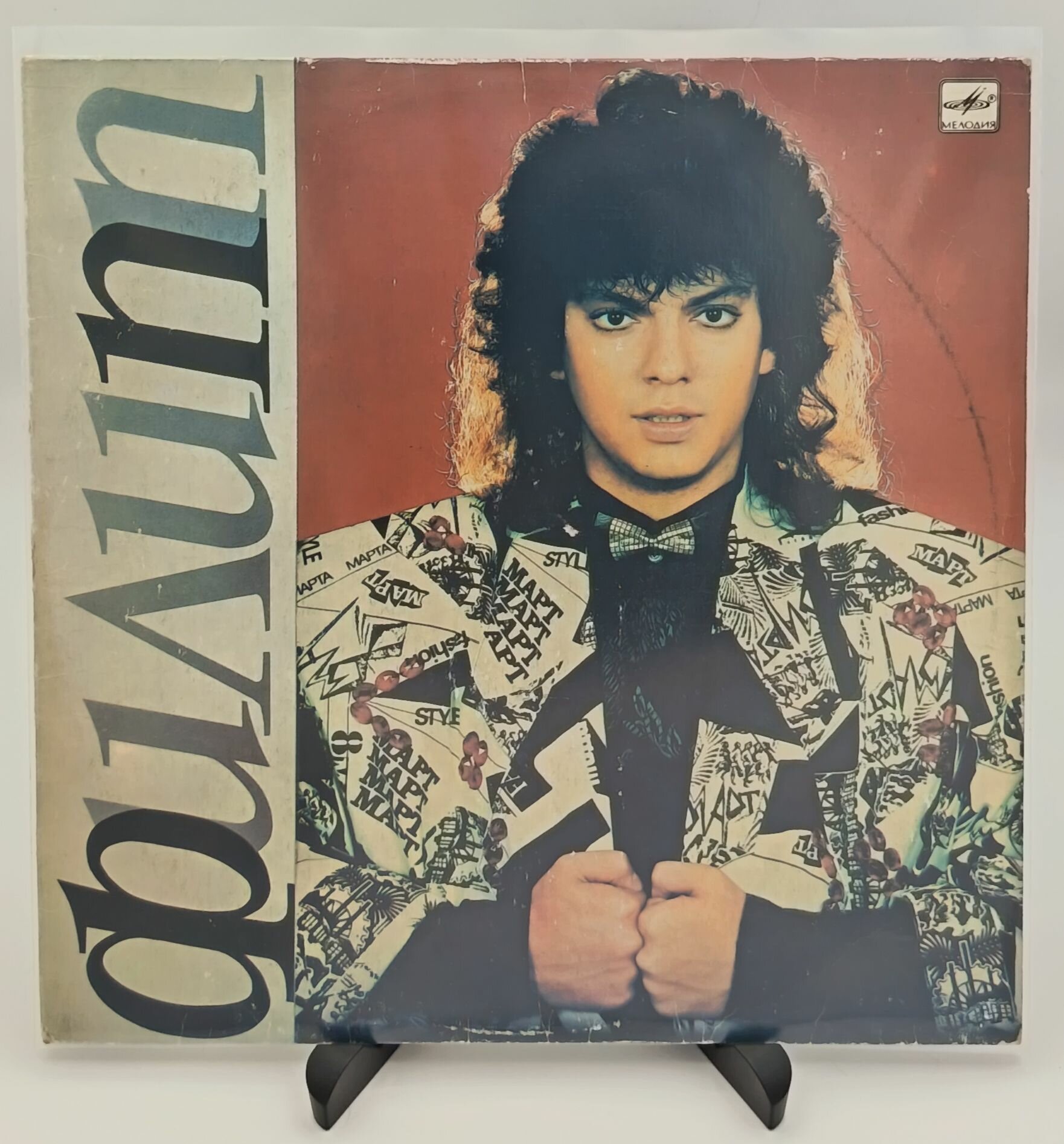 Филипп Киркоров - Филипп, LP. Виниловая пластинка EX/VG+.