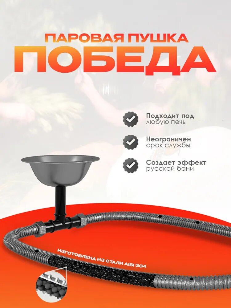 Паровая пушка для бани Победа 80см. Парогенератор для сауны.