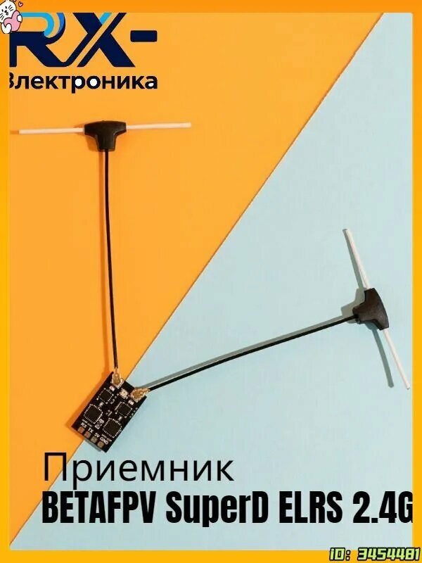 Приемник BETA SuperD ELRS 2,4GМГц, антенна ExprssLRS RX 2T