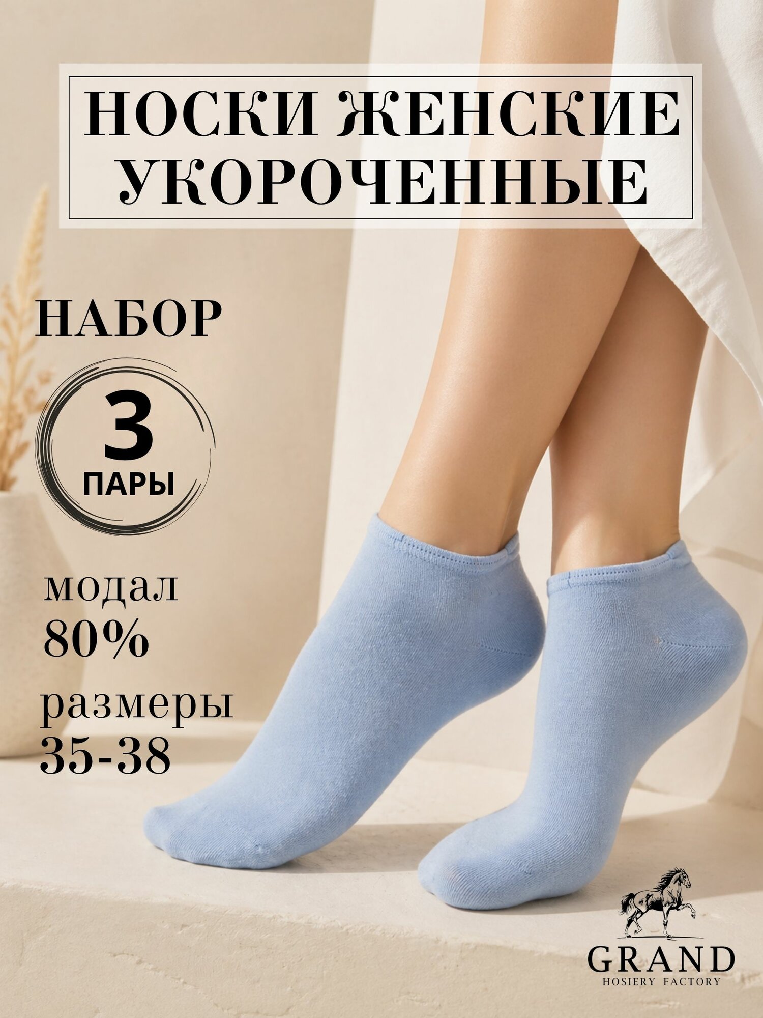 Носки GRAND, комплект