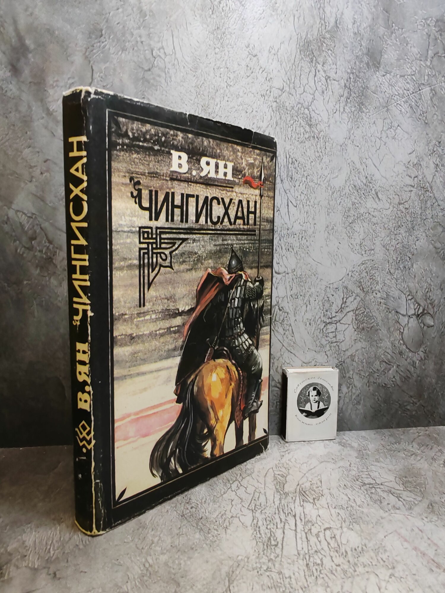 Чингисхан (1993 г.)