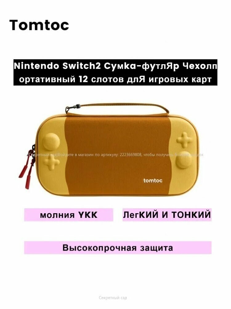 Тонкий чехол tomtoc для Nintendo Switch2