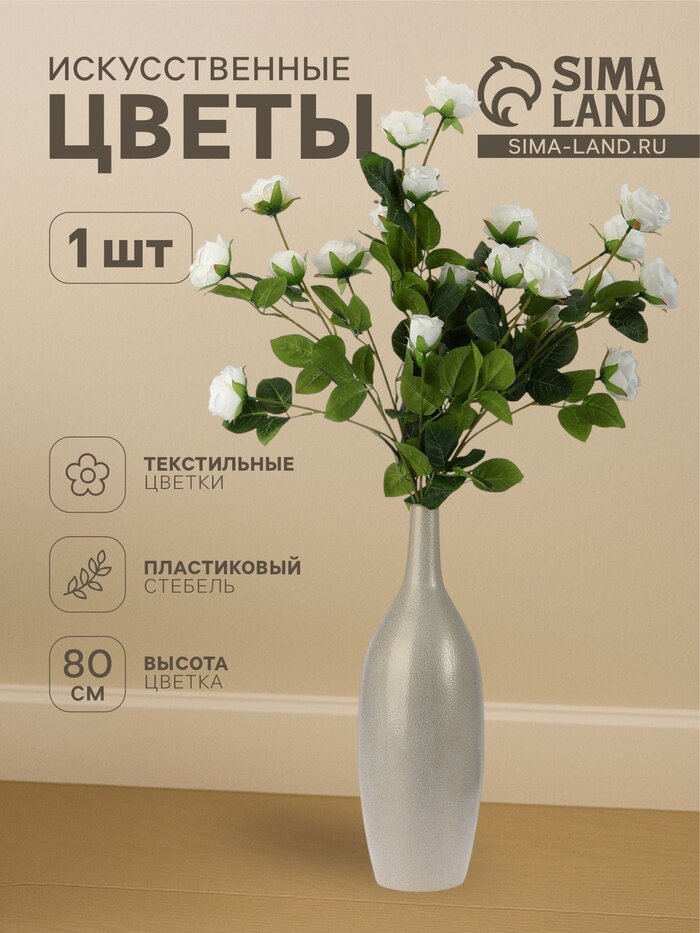 Цветы искусственные «Роза кустовая», h=80 см, белые