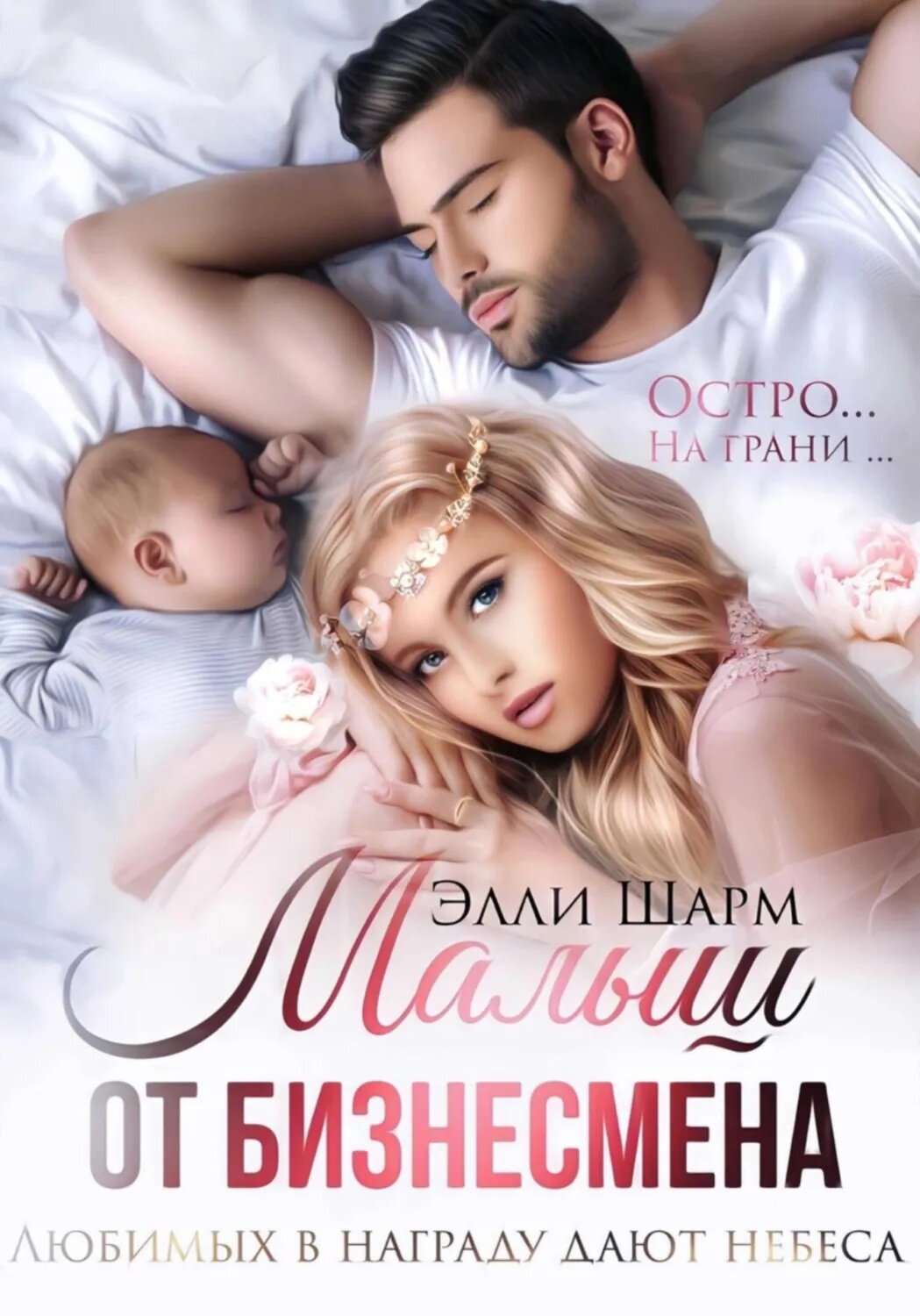Малыш от бизнесмена [Цифровая книга]