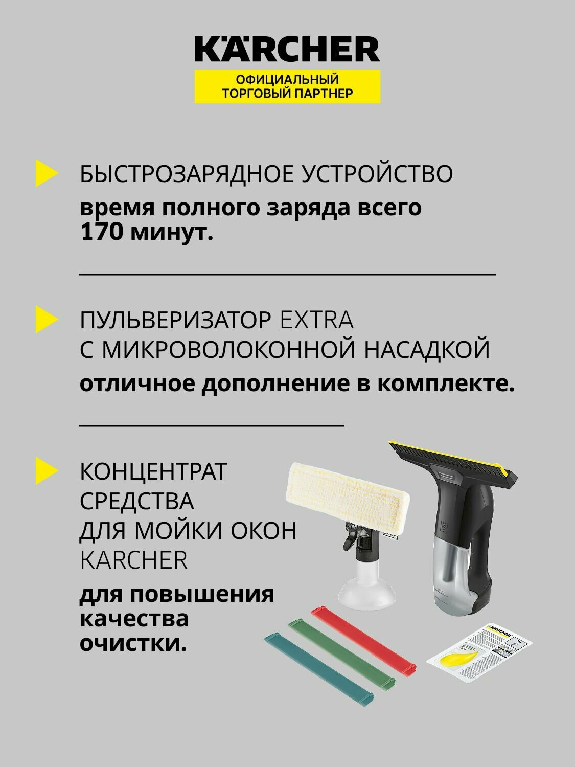 Стеклоочиститель Karcher WV 6 Plus Multi Edition — фото 1