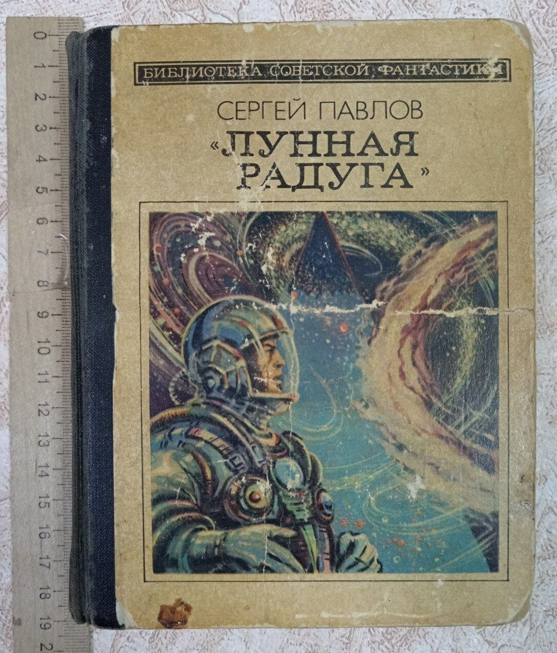 Лунная радуга