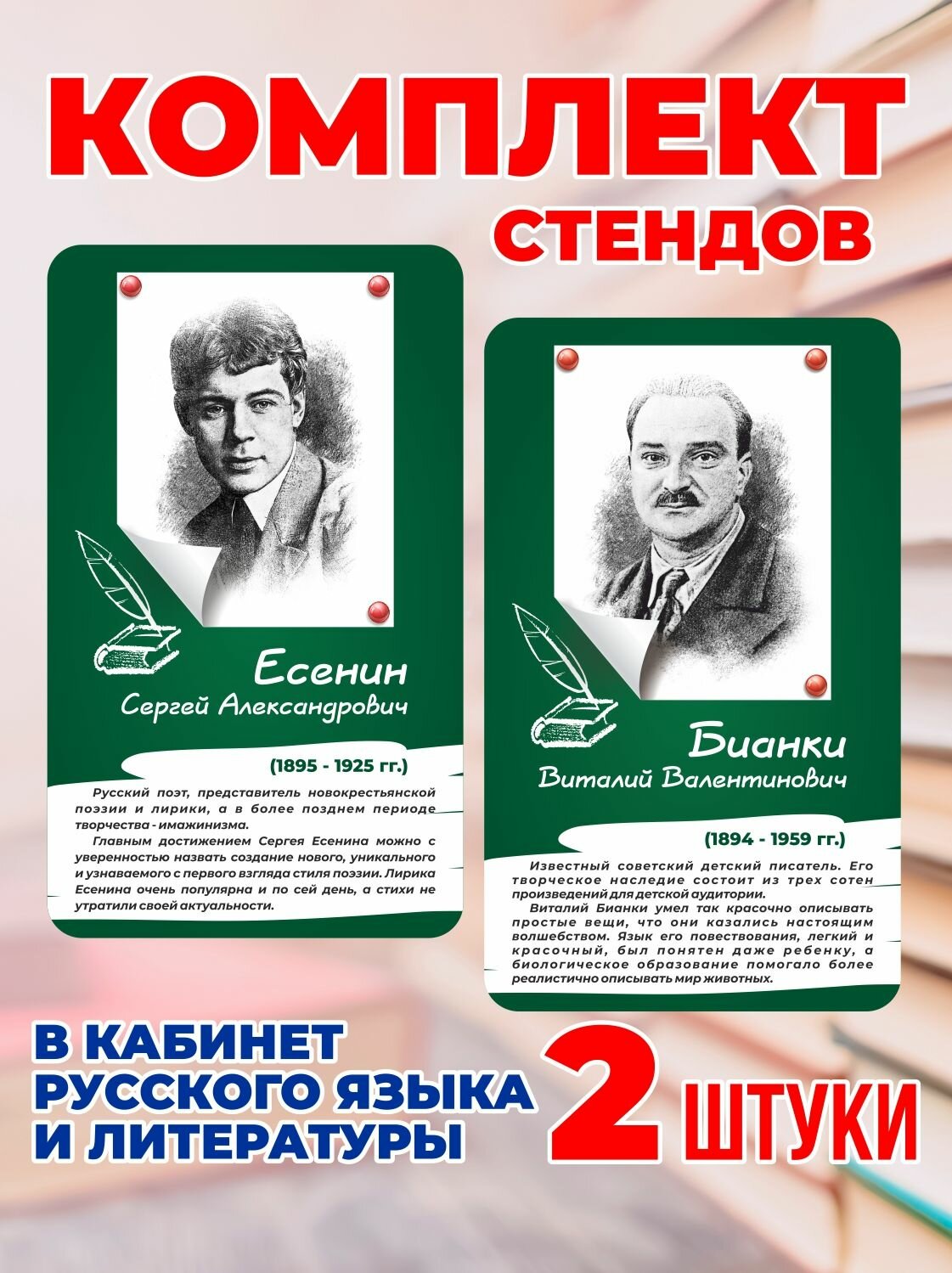 Стенд информационный Портреты писателей VoloMar, цвет зеленый, набор 2 шт