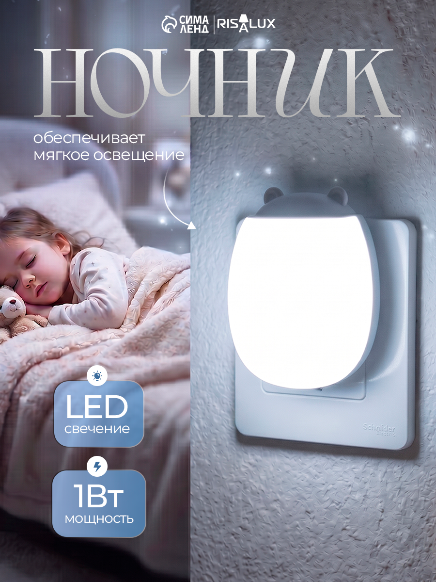 Ночник RISALUX "Ушки", LED, 1 Вт, белый, настенный, датчик освещенности