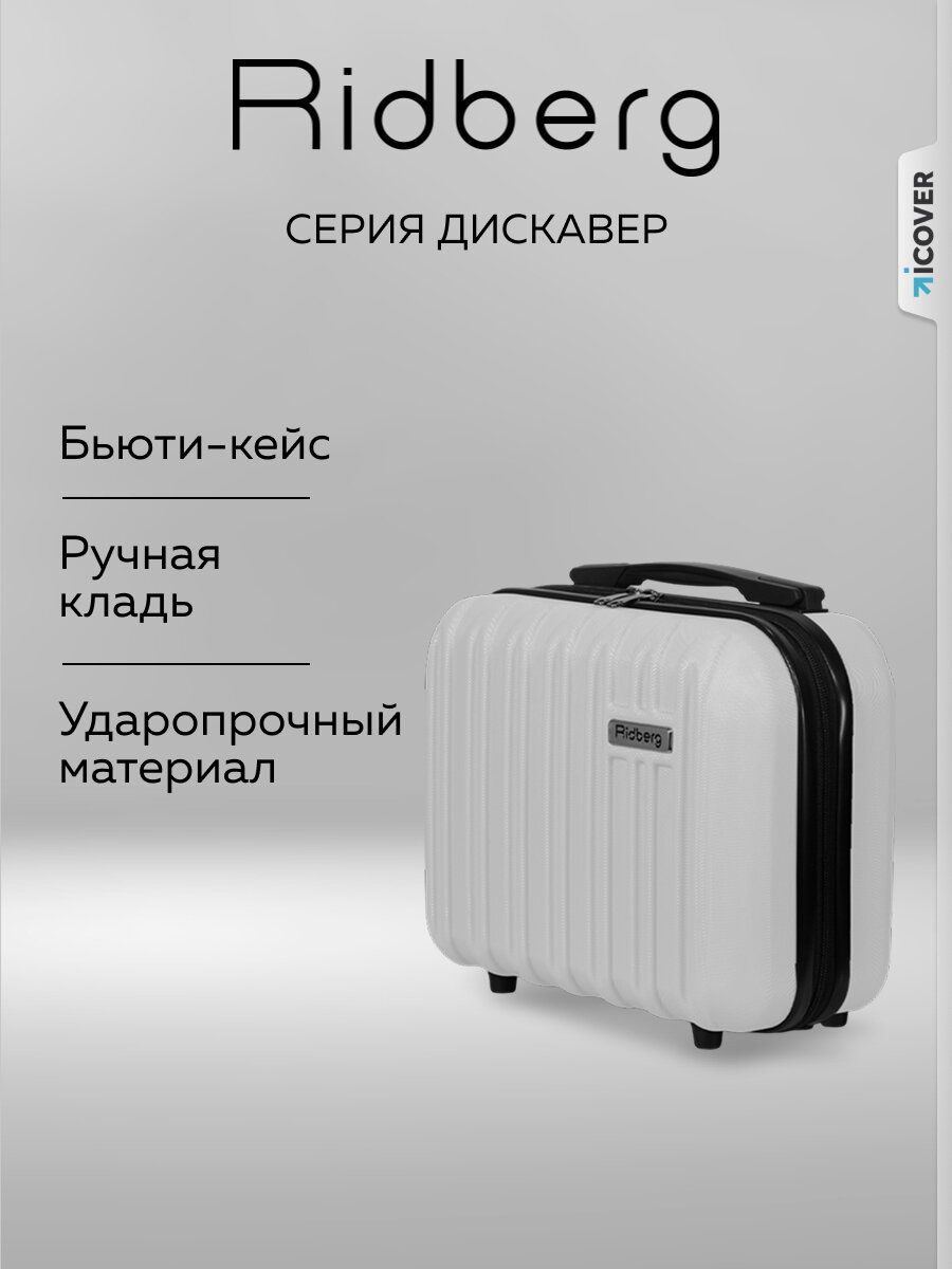 Чемодан 