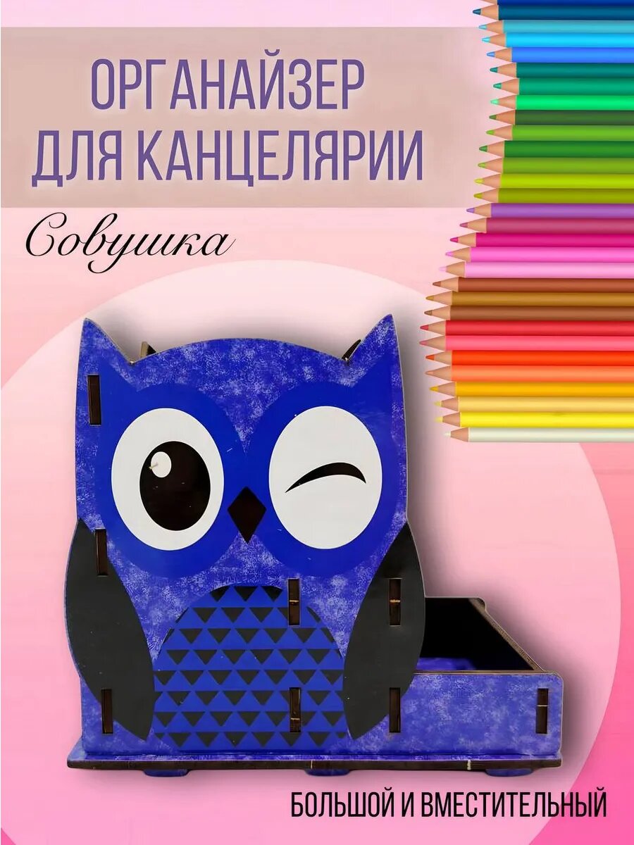 Органайзер подставка Woodcarver Сова Голубая, настольный, 3 отделения