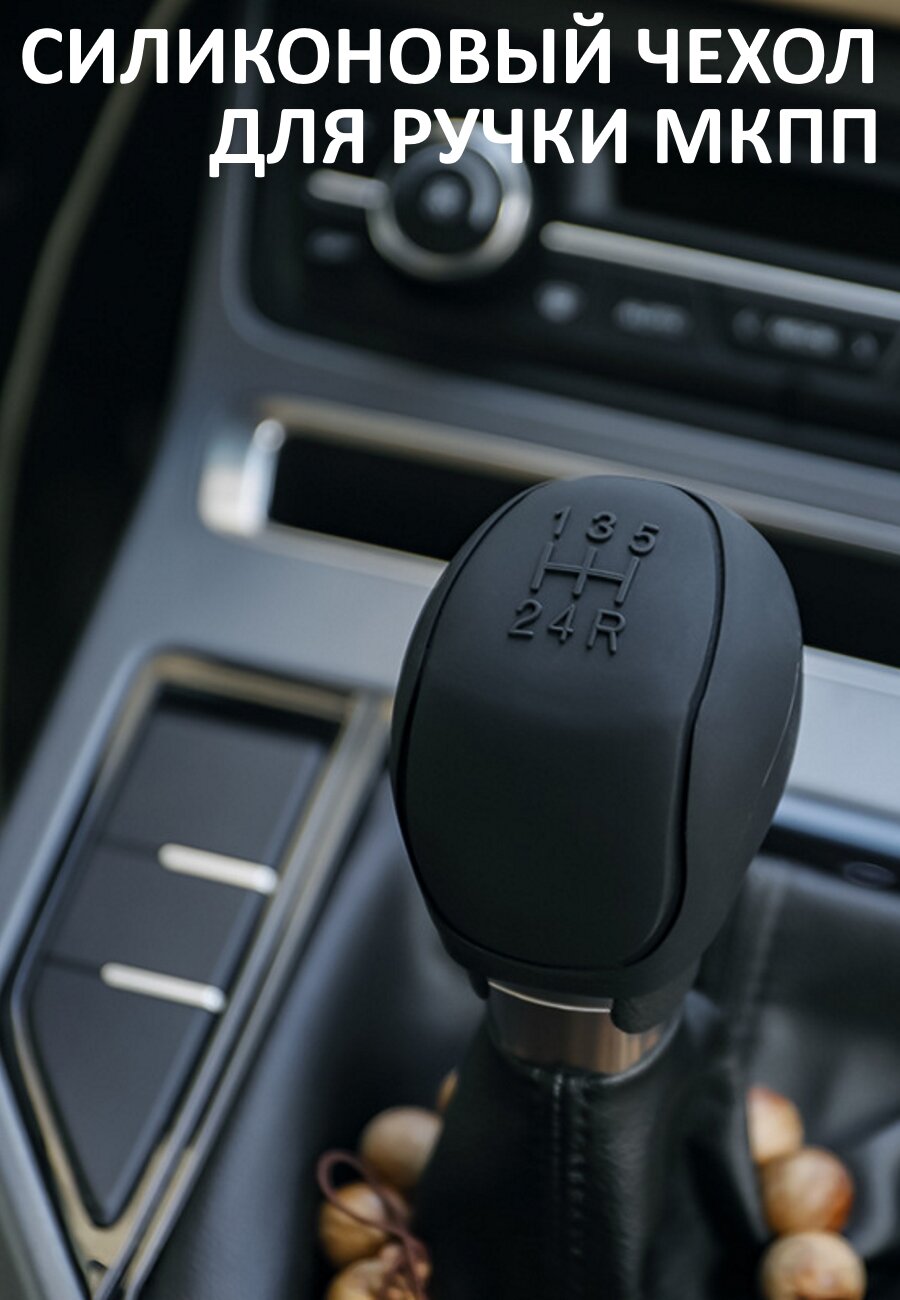 Чехол на ручку КПП универсальный автомобильный силиконовый черный
