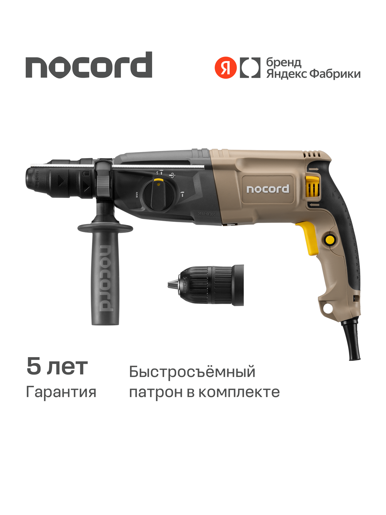 Перфоратор Nocord, 800 Вт, 3.0 Дж, 3 режима, быстросъёмный патрон SDS+ и кулачковый патрон в комплекте, NHD-800.30.2