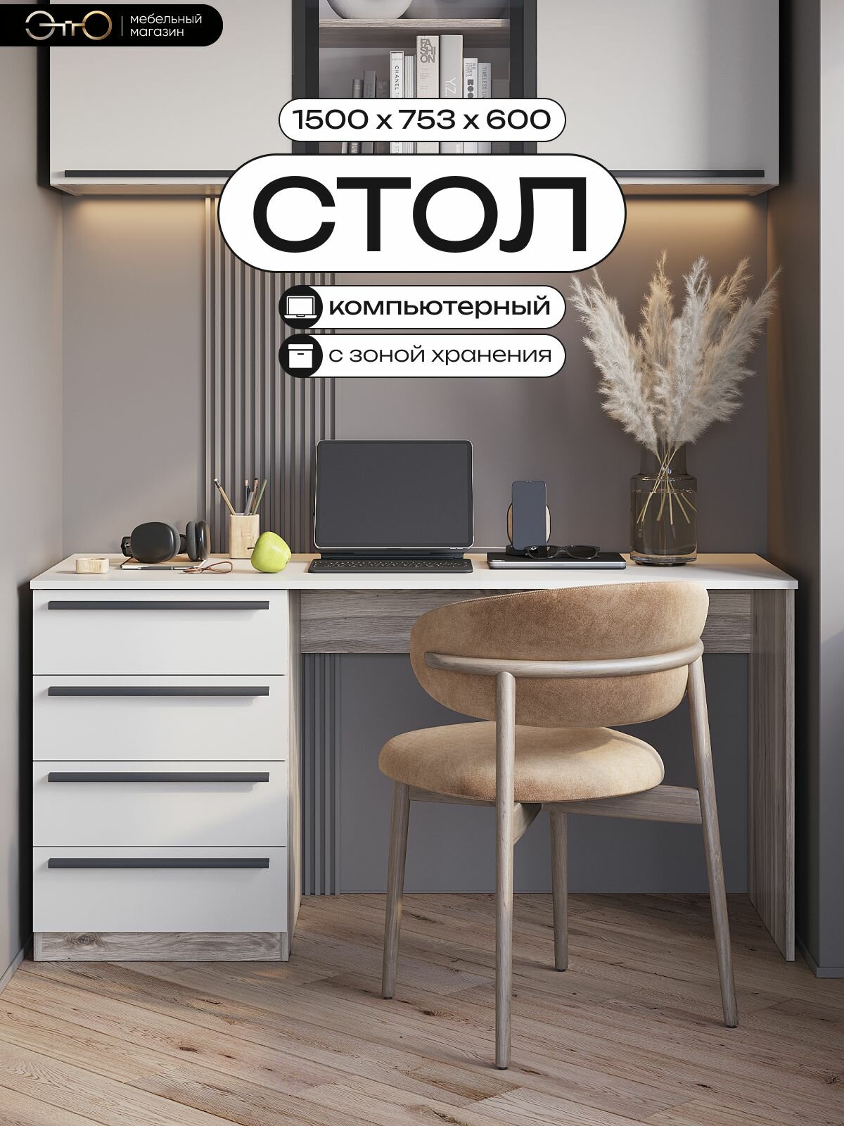 Стол письменный "Урбан" ПС-05 Дуб смоки/Кашемир