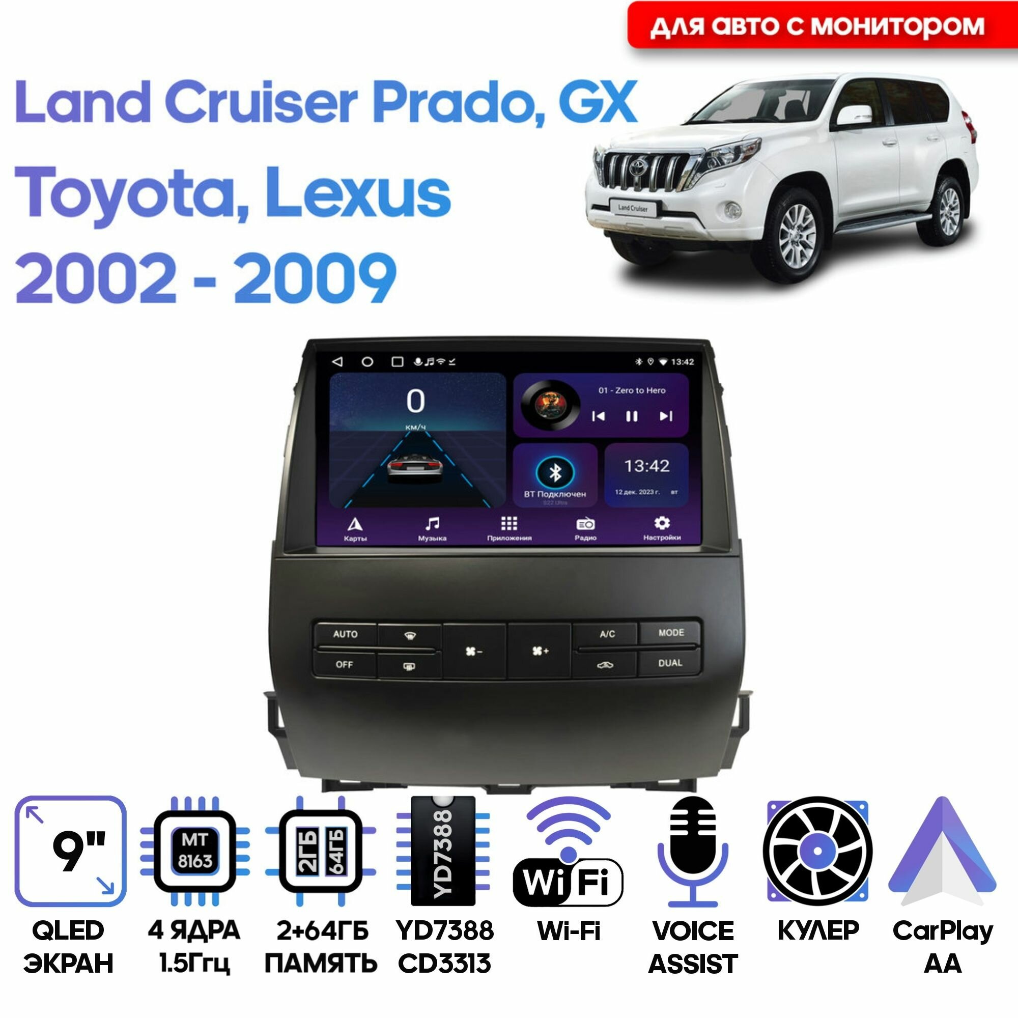 Магнитола Toyota Land Cruiser Prado, Lexus GX 2002 - 2009 / 9 дюймов, 2/64GB, 4 ядра, Wi-Fi, Android 9 / Wide Media