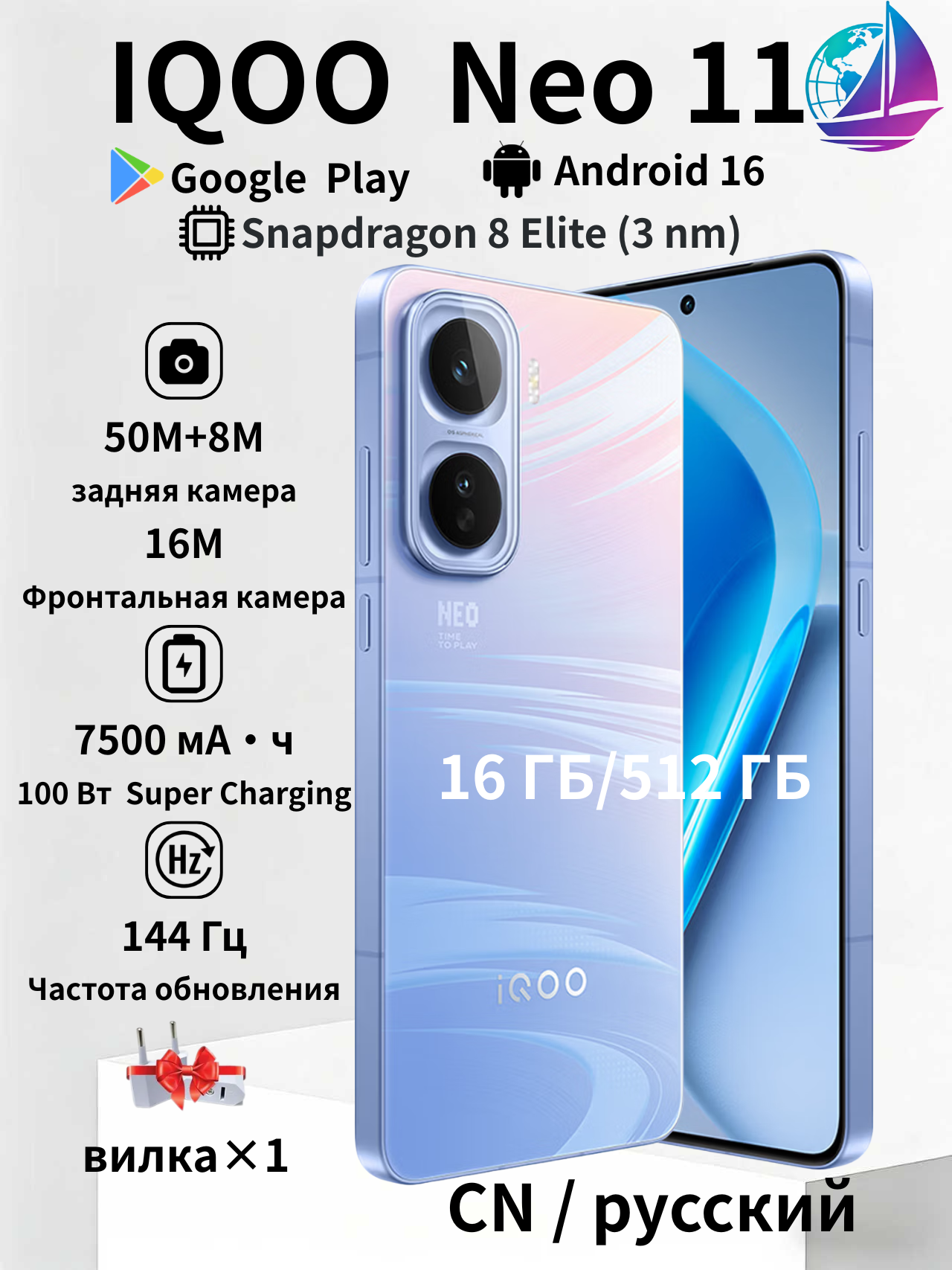 IQOO Neo 11 Blue, 16ГБ/512ГБ, AMOLED 144 Гц, Snapdragon 8 Elite, 50 Мп, 7500 мАч, Русский язык, Гарантия год
