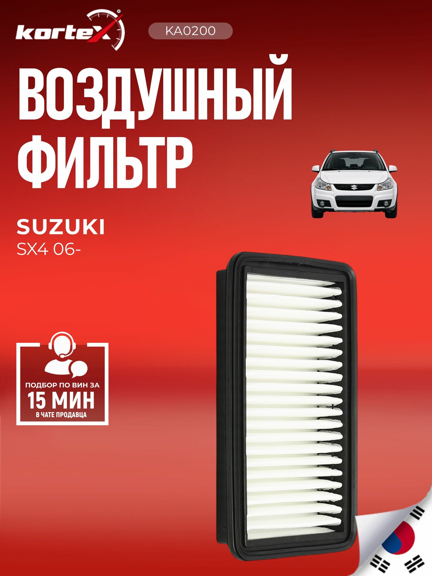 Фильтр воздушный Fiat Sedici 06 Suzuki SX4 C23004 1378079J00 71742069 1378079J00000