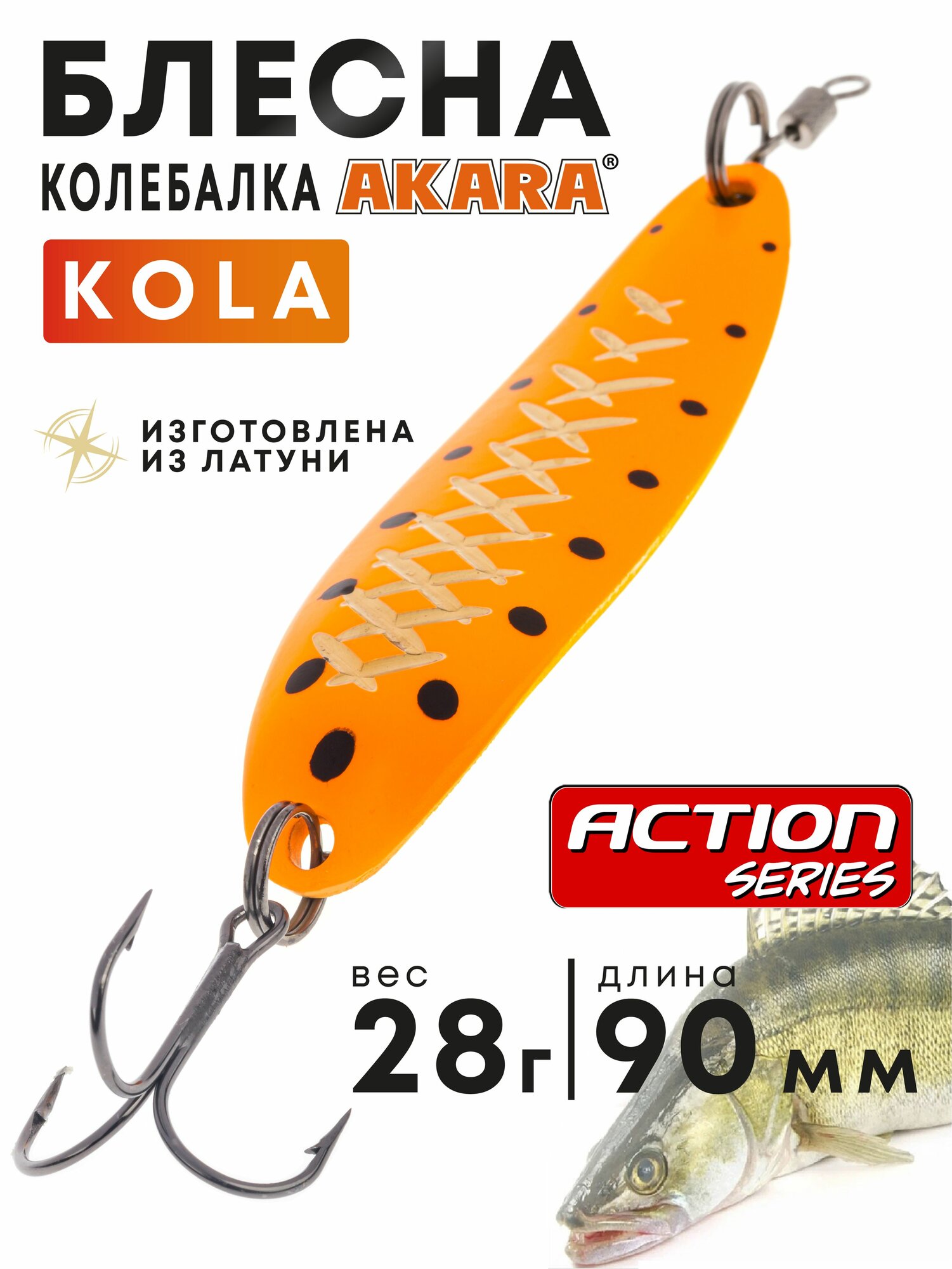 Блесна колебалка Akara Action Series Kola 28гр. AB47
