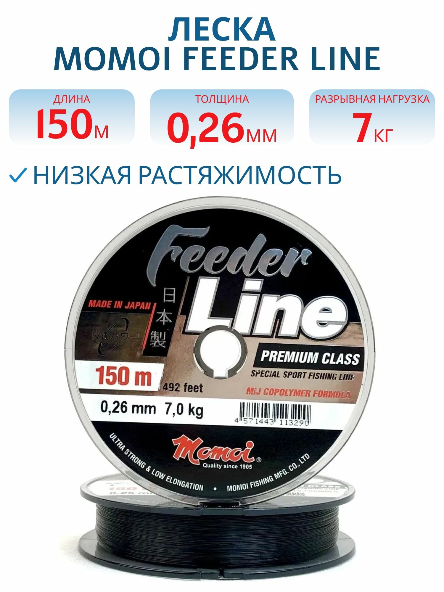 Леска Momoi Feeder Line диаметр 0.26 мм разрывная нагрузка 7.0 кг 150 м черная (шт)