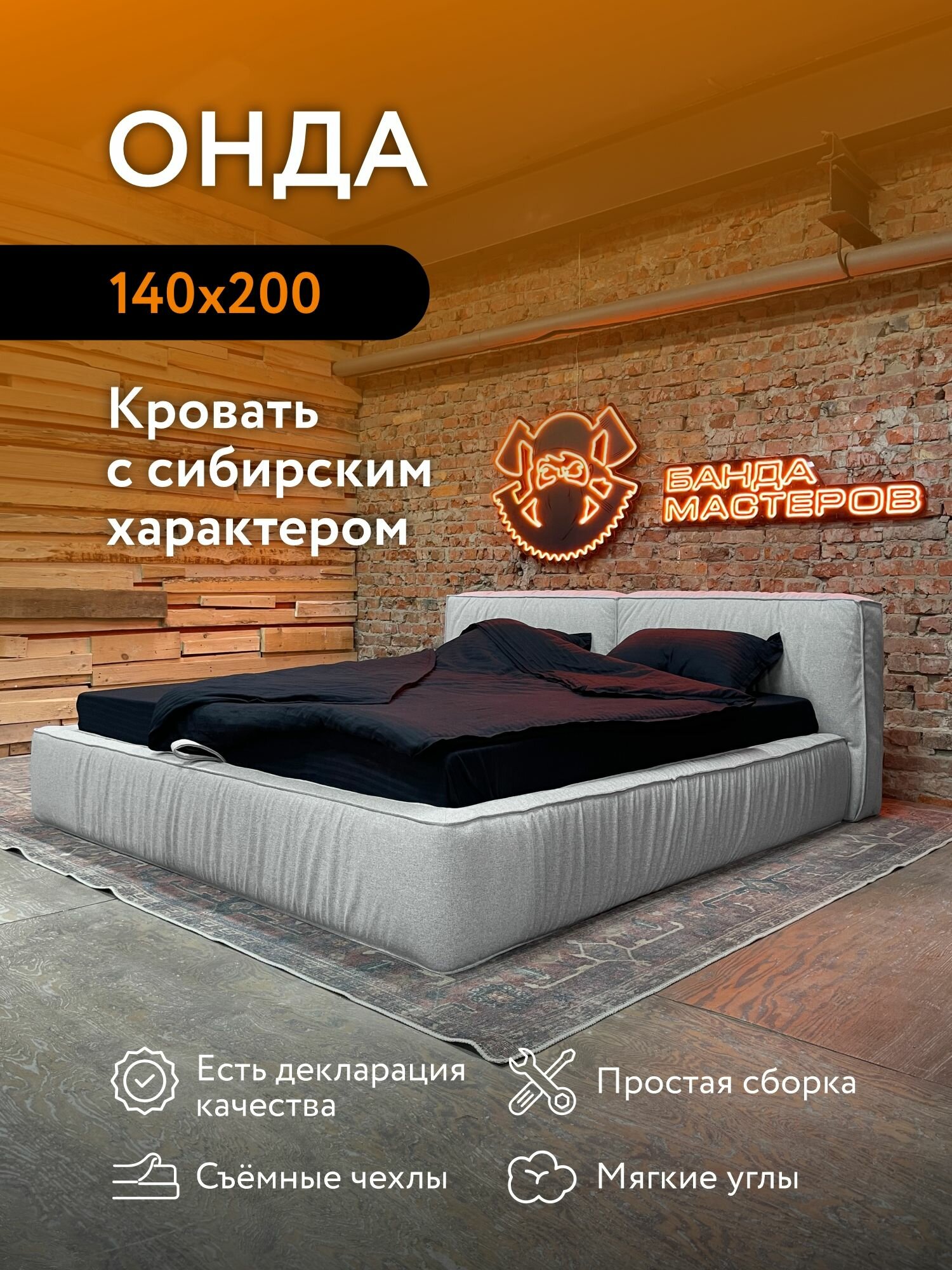 Кровать двуспальная Онда Банда Мастеров, Джаз-18 серебристая рогожка, 140x200 см