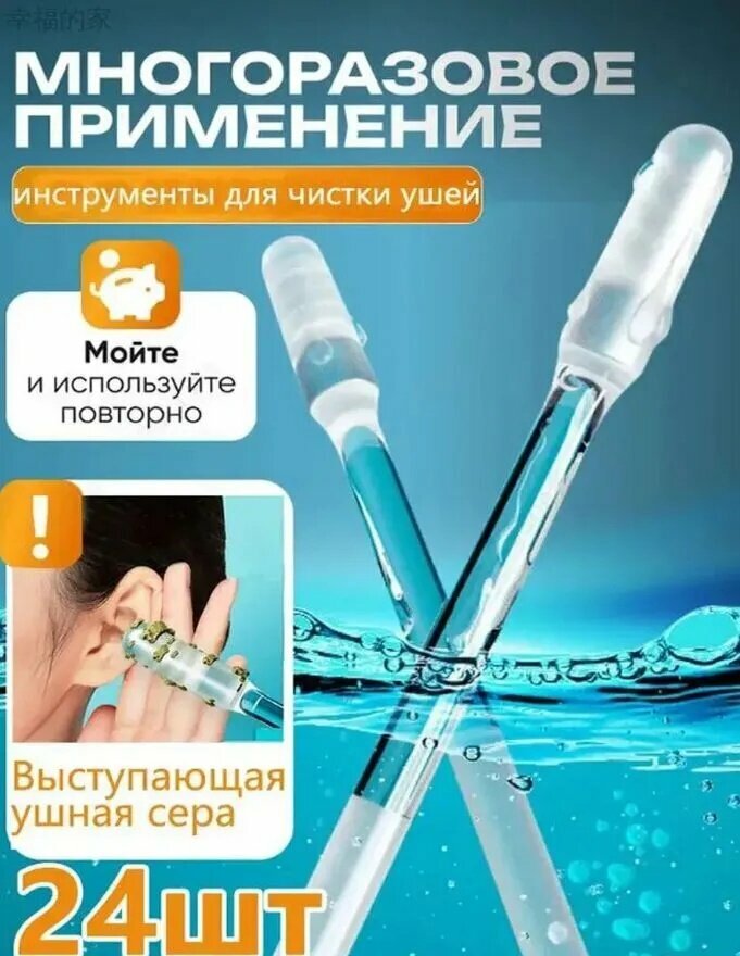 Ватные палочки, 24 шт.